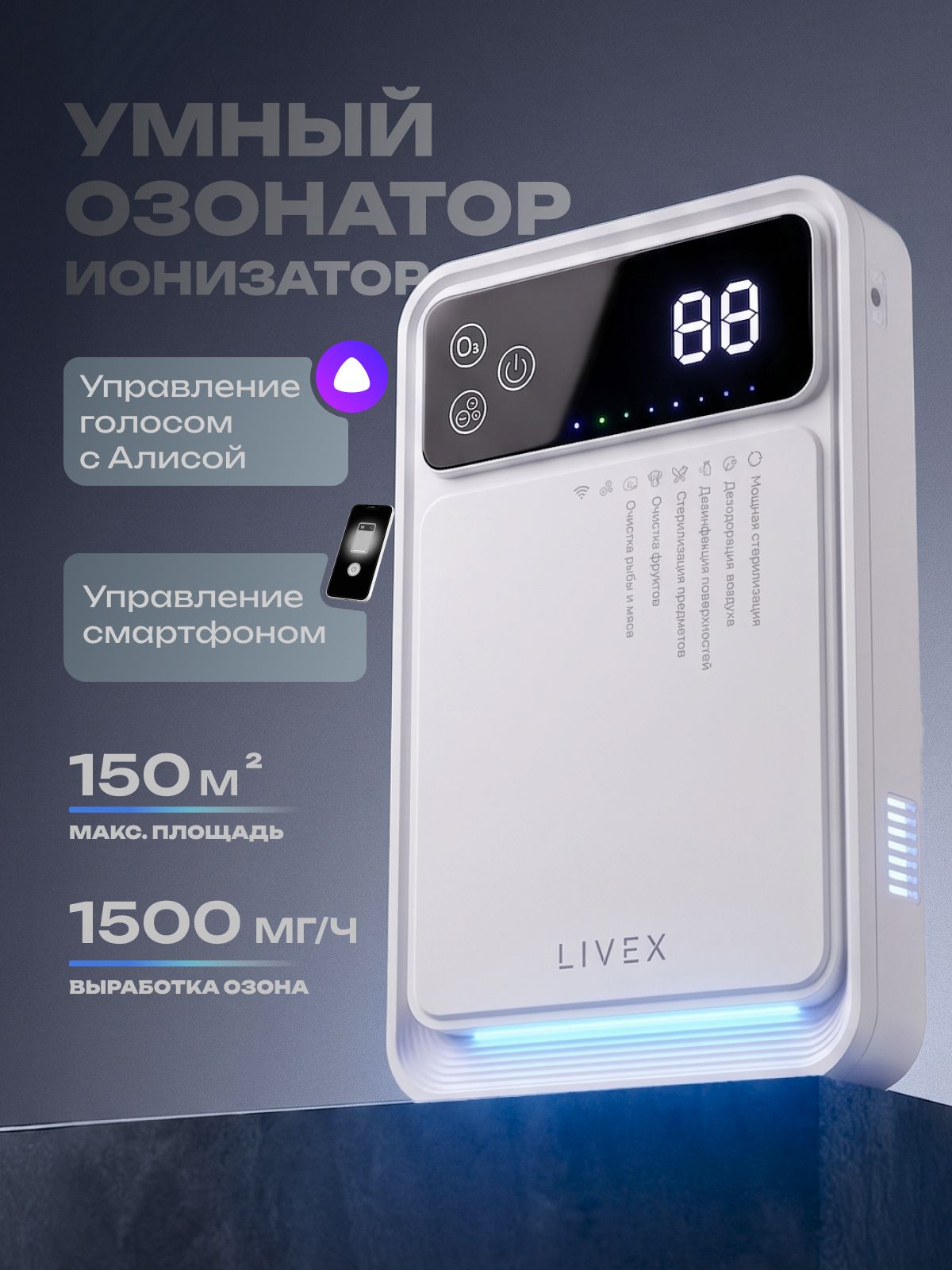 Умный озонатор воздуха для дома