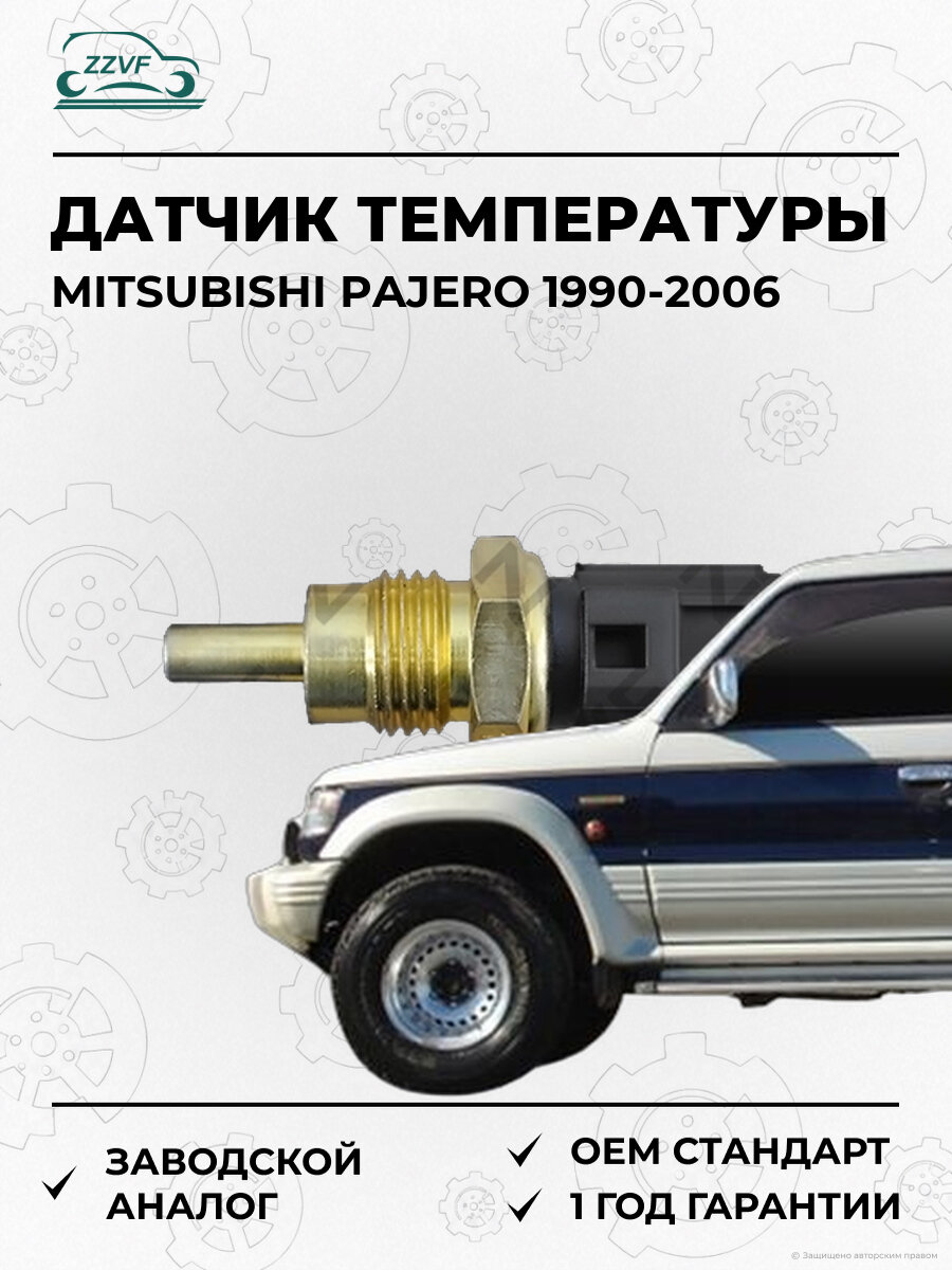 Датчик температуры наддувочного воздуха Zzvf ZV2020ME Мицубиси Паджеро Mitsubishi Pajero 1990-2006