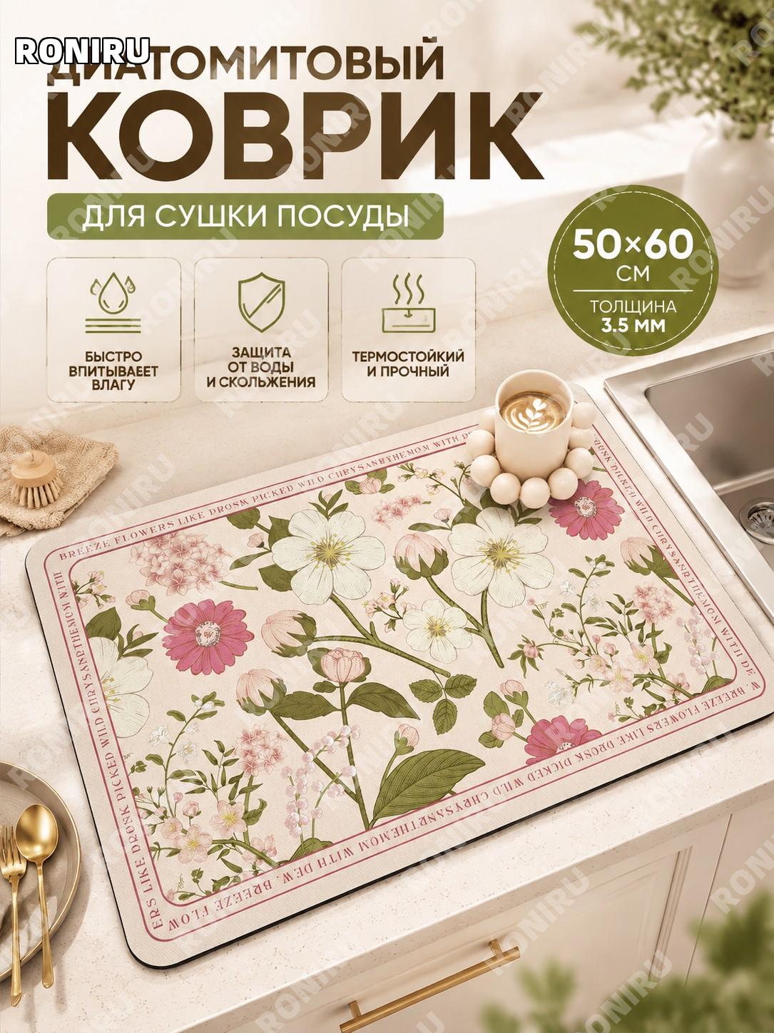 Коврик для сушки посуды 50×60 см из диатомовой глины 盛开-方形, кухонный впитывающий коврик для столешницы и кухни