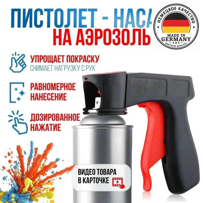 Пистолет для краскопульта