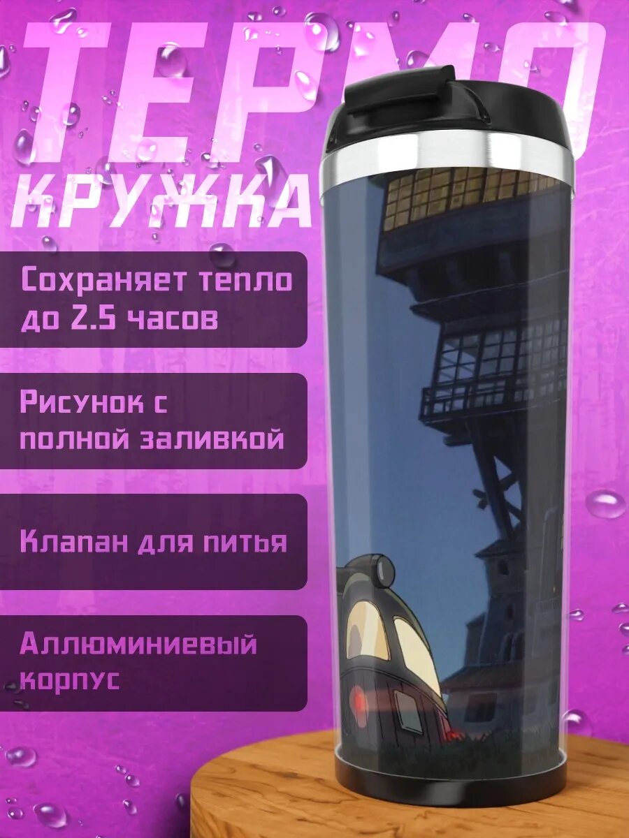 Термокружка Замок Хогвартс и поезд