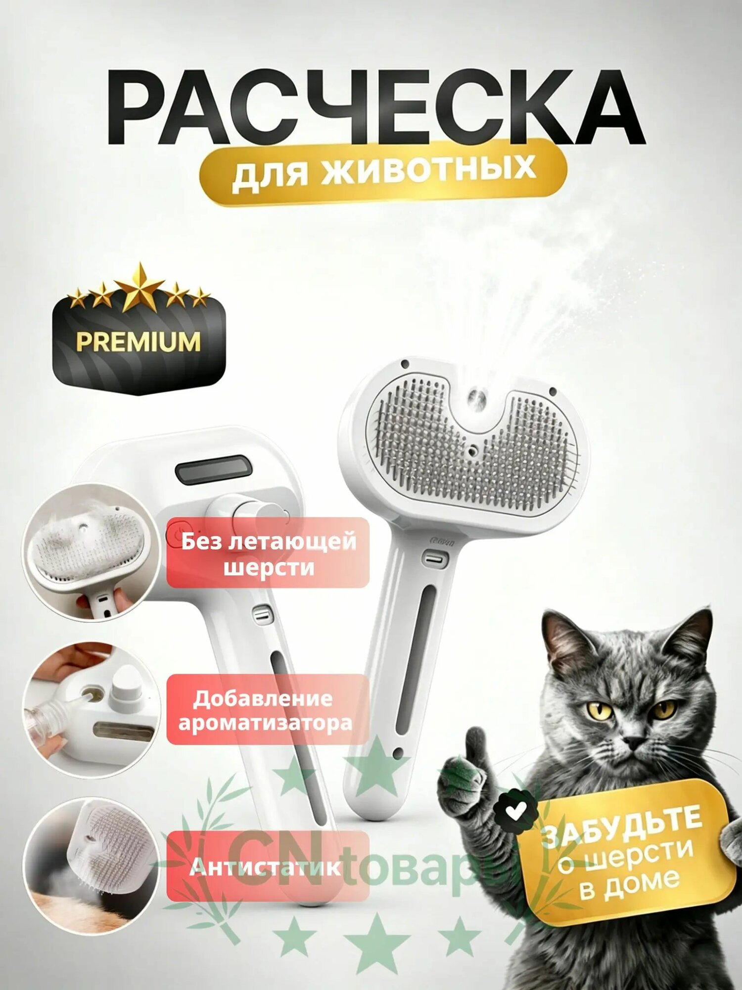 Паровая щетка для кошек и собак 3 в 1, силиконовая груминга спрей + очиститель 20 мл.