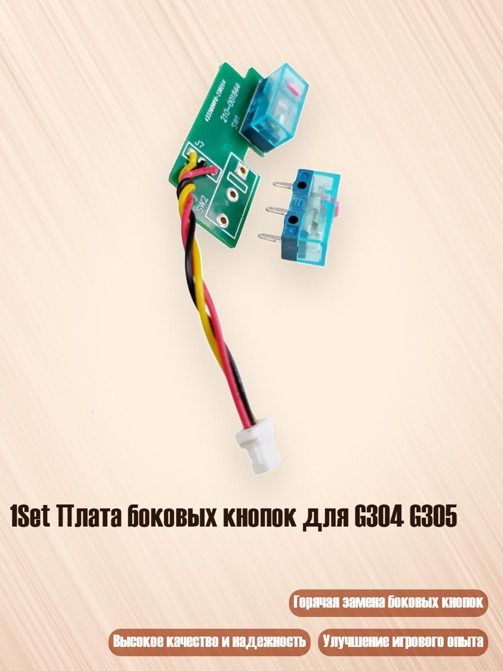 1Set Плата боковых кнопок для G304 G305, HUANO V2 80 Миллионов