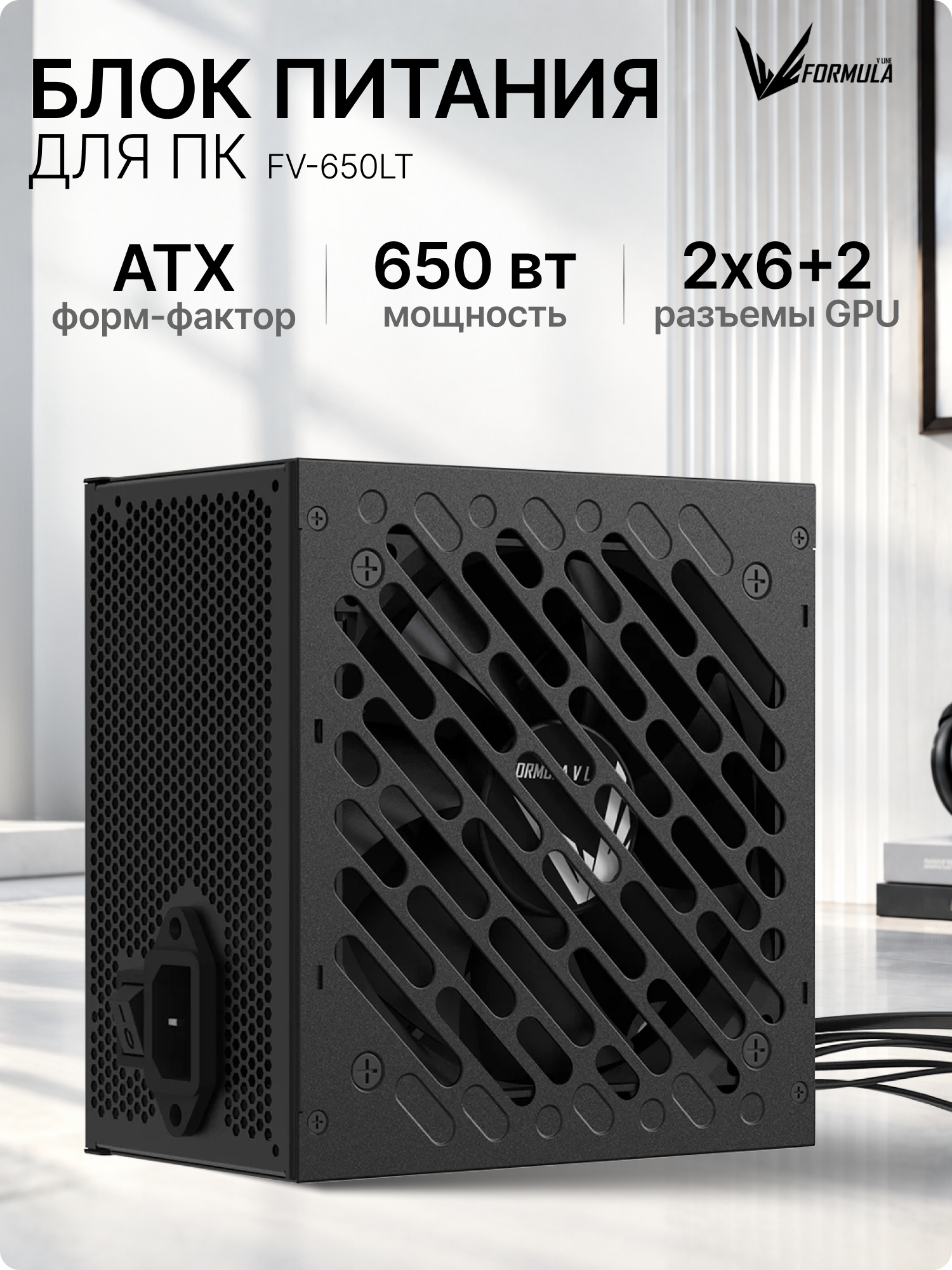 Блок питания для компьютера FORMULA FV-650LT, ATX, 650 Вт, PFC