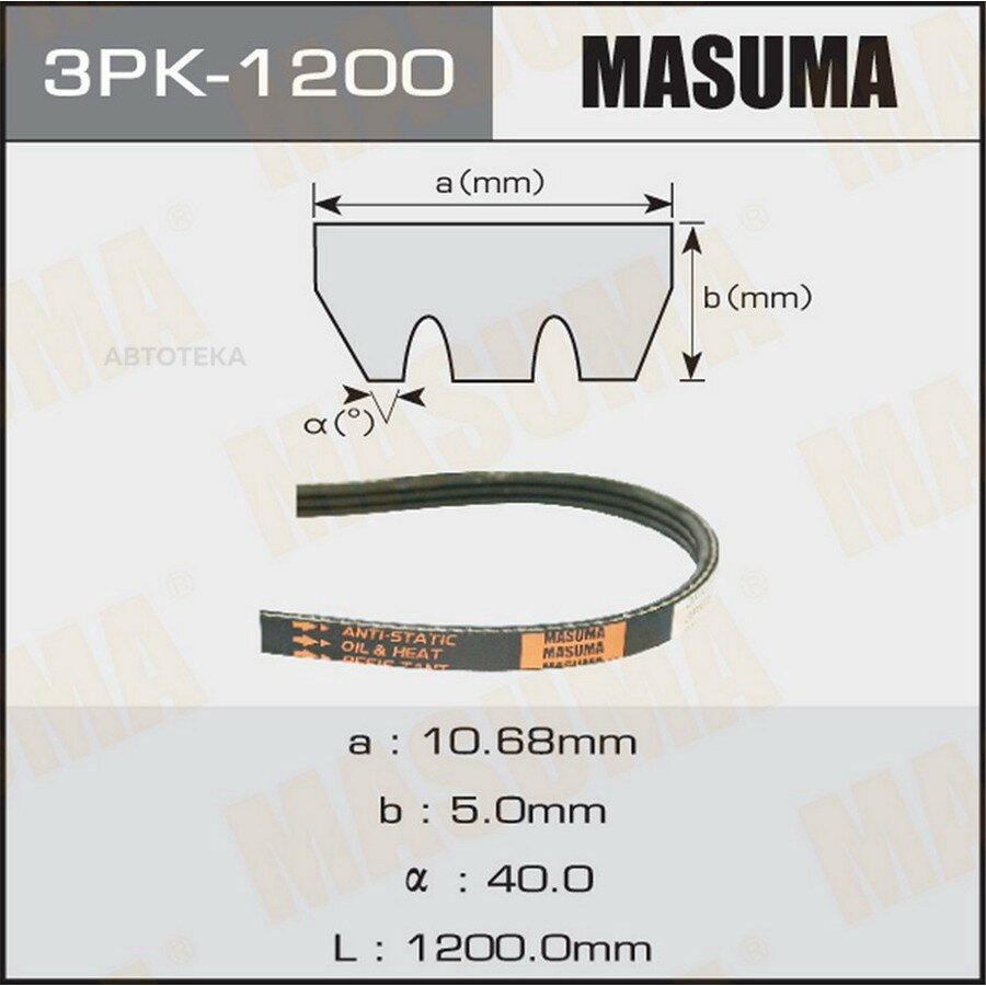 Ремень привода компрессора ГУР MASUMA 3PK1200
