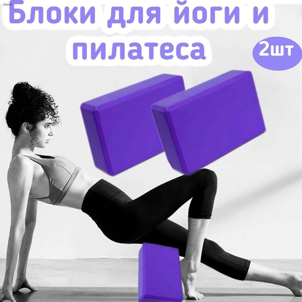 Блок для йоги, Кирпич для фитнеса, Спортивный кубик для гимнастики, Кирпичик для растяжки