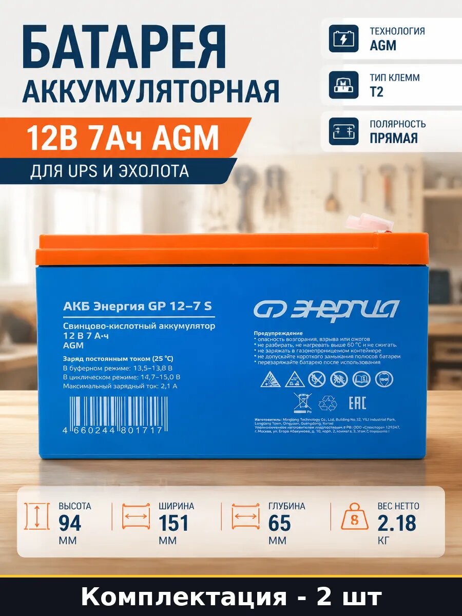 Аккумулятор 12в 7ач свинцово-кислотный agm 151х65х94 мм 2 шт