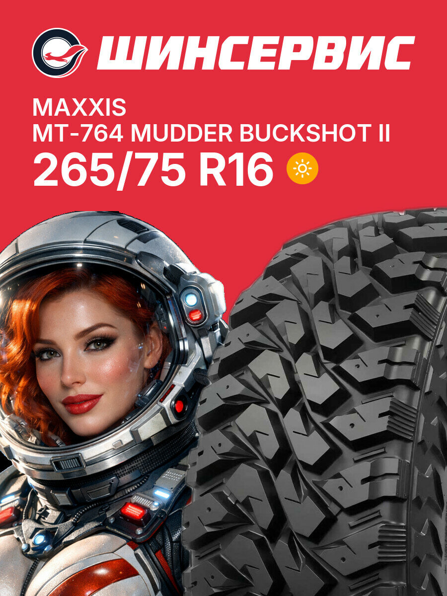 Летняя шина Maxxis MT-764 Mudder Buckshot II 265/75 R16 112/109 N, летняя автомобильная резина