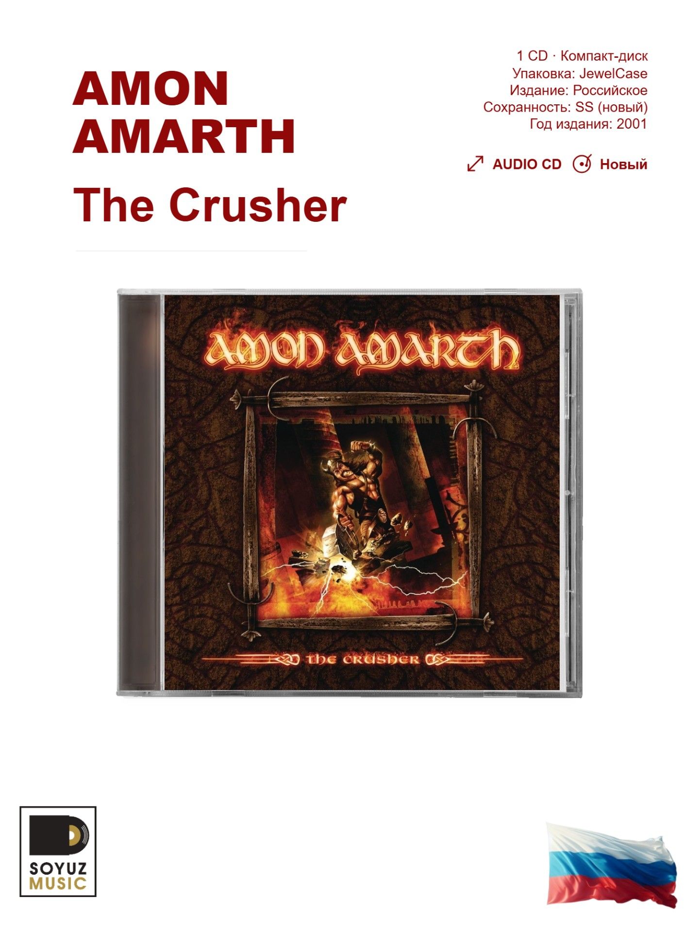 Amon Amarth. The Crusher (CD/Компакт-диск)