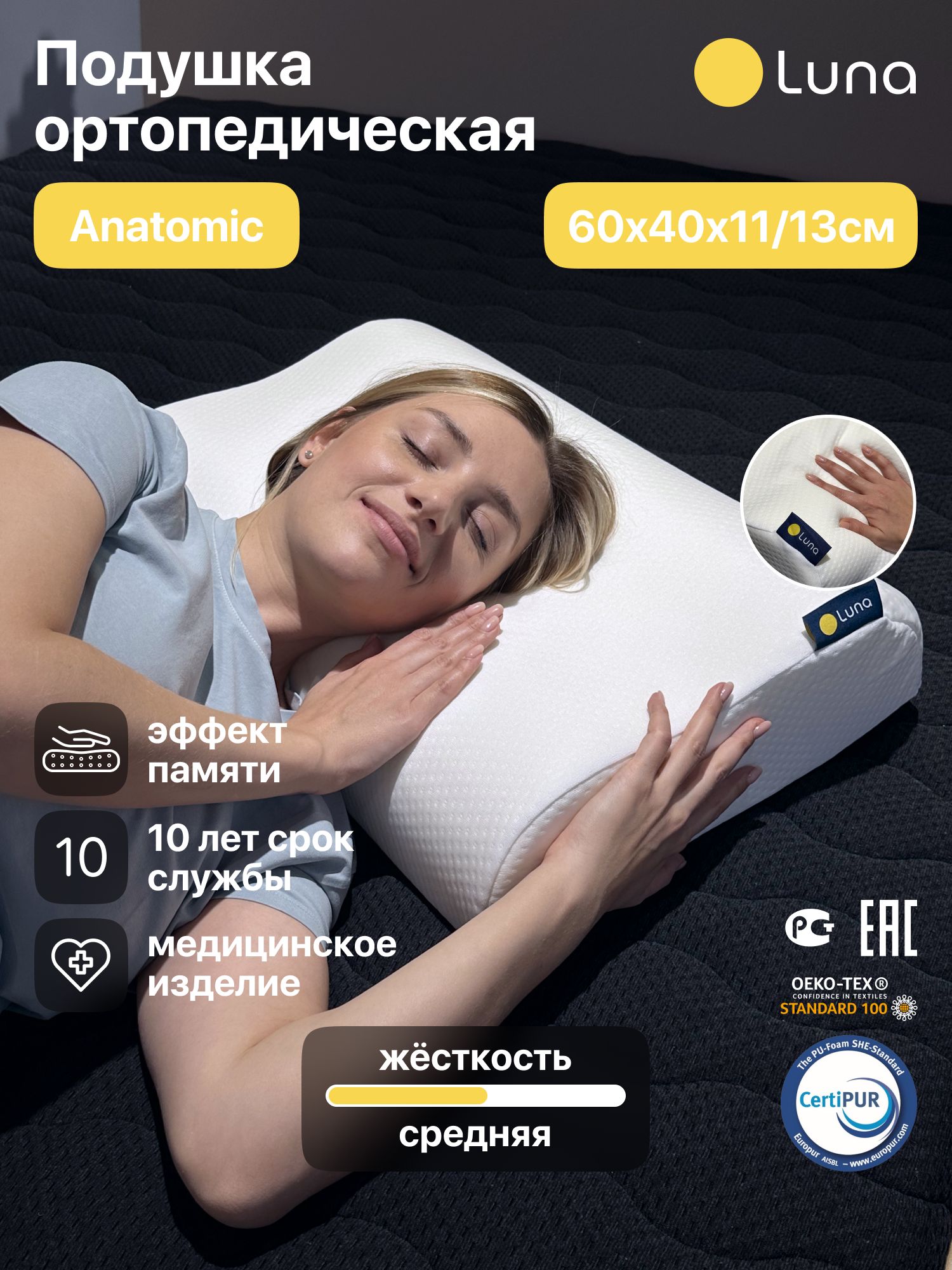Подушка ортопедическая Luna Inc Anatomic с эффектом памяти, 40х60 см