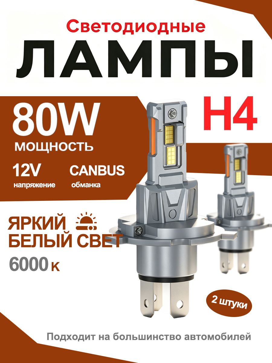 Roadsun Светодиодные лампы H4, LED лампочки H4 автомобильные светодиодная би-свет, 18000 ЛМ, 80W, 6000K, 2 шт