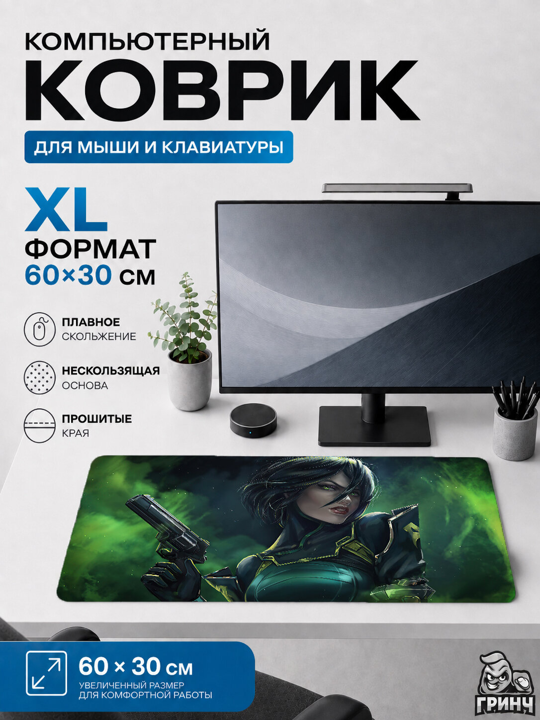 Большой игровой коврик для мыши и клавиатуры XL 60×30 см Valorant — боевой раунд — точность и скорость