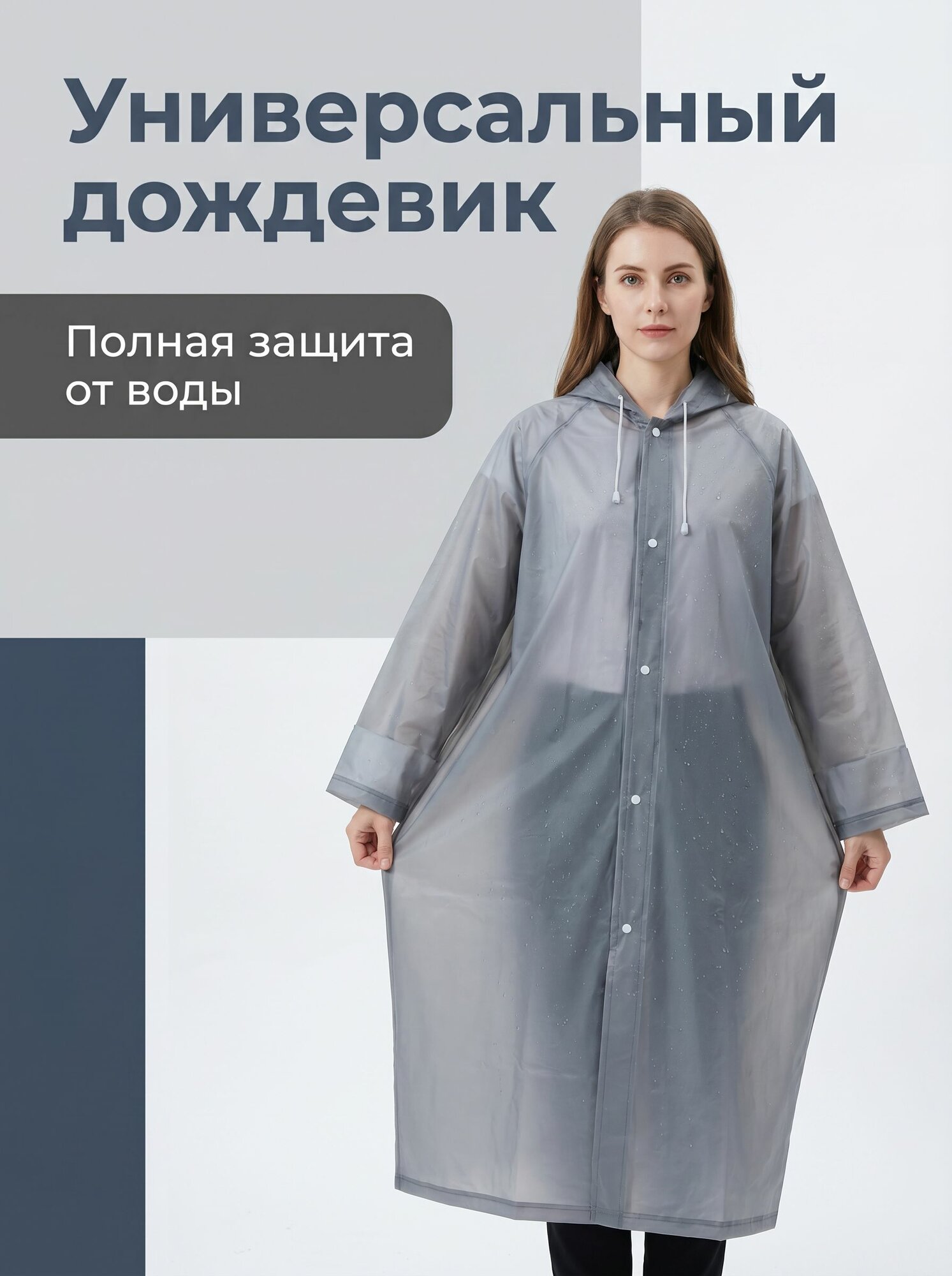 Дождевик плащ накидка