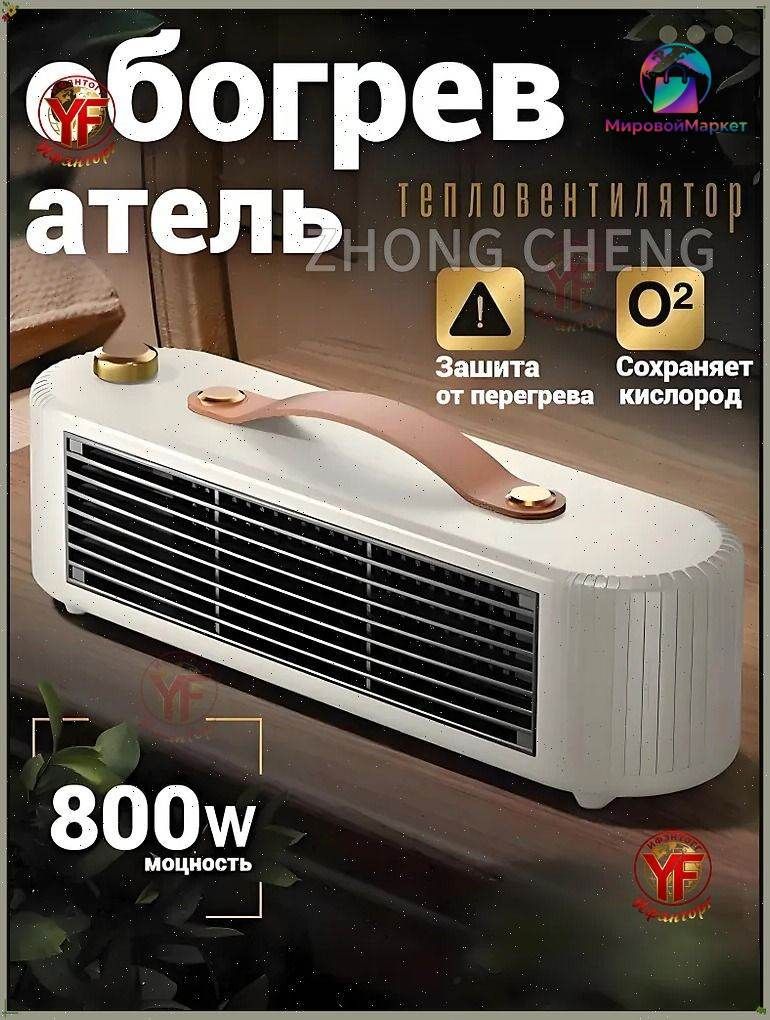 Обогреватель для дома от USB и повербанка: портативный беспроводной тепловентилятор на аккумуляторе, мини печка настольная белая 27.5 см, новогодний подарок