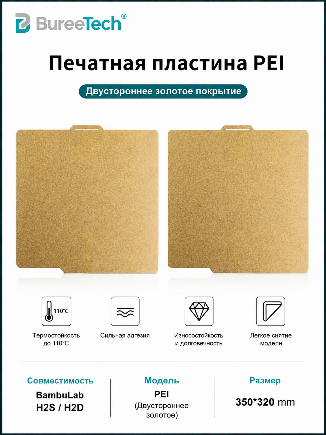 Двухсторонняя PEI-пластина для 3D-принтеров Bambu Lab H2S/H2D, печатная платформа