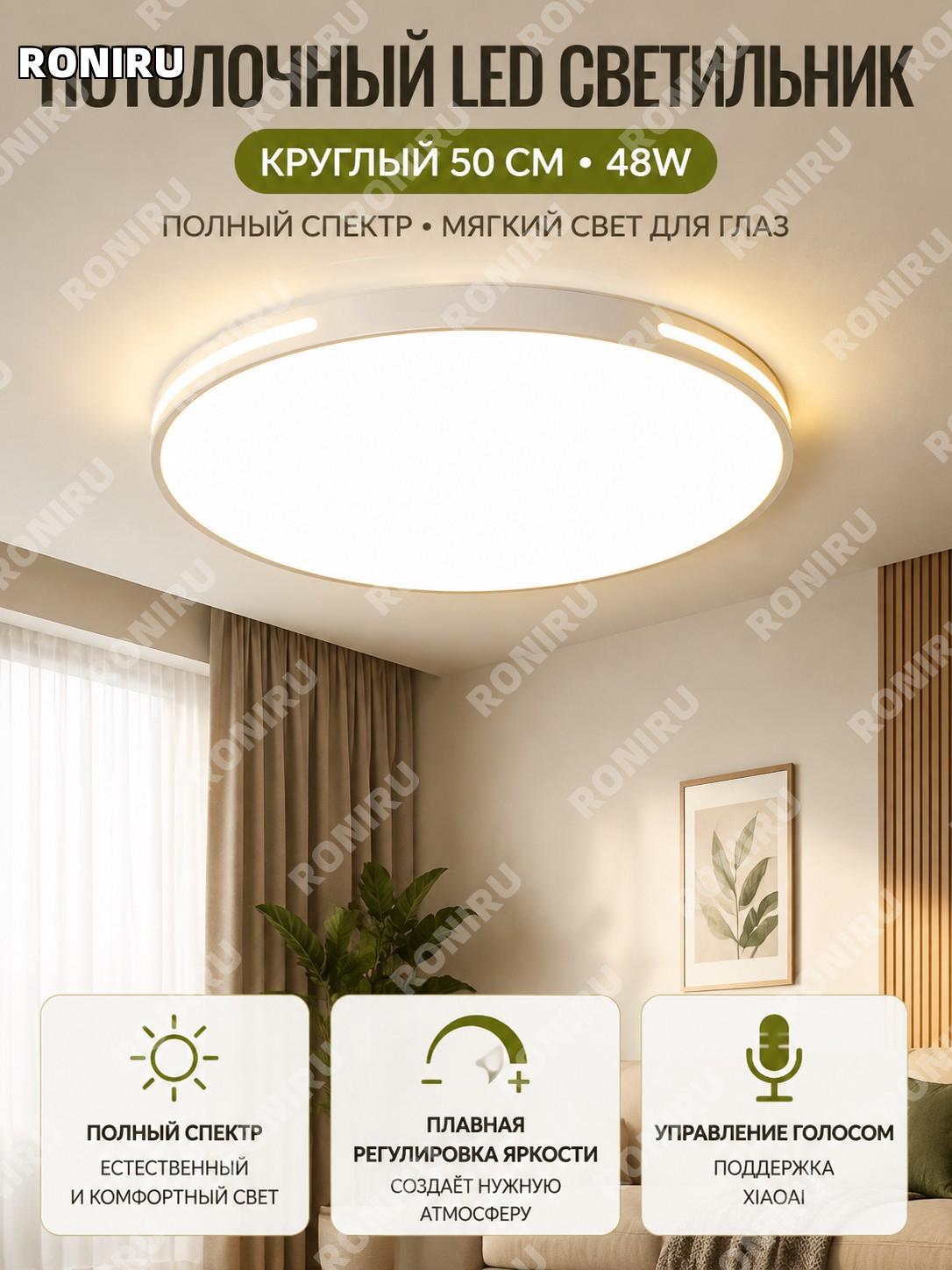 LED светильник потолочный 50 см круглый 48 Вт Фейюэ белый с управлением Сяоми, акрил, безступенчатая регулировка