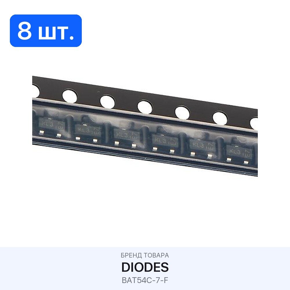 8 шт. Диод выпрямительный BAT54C-7-F Diodes