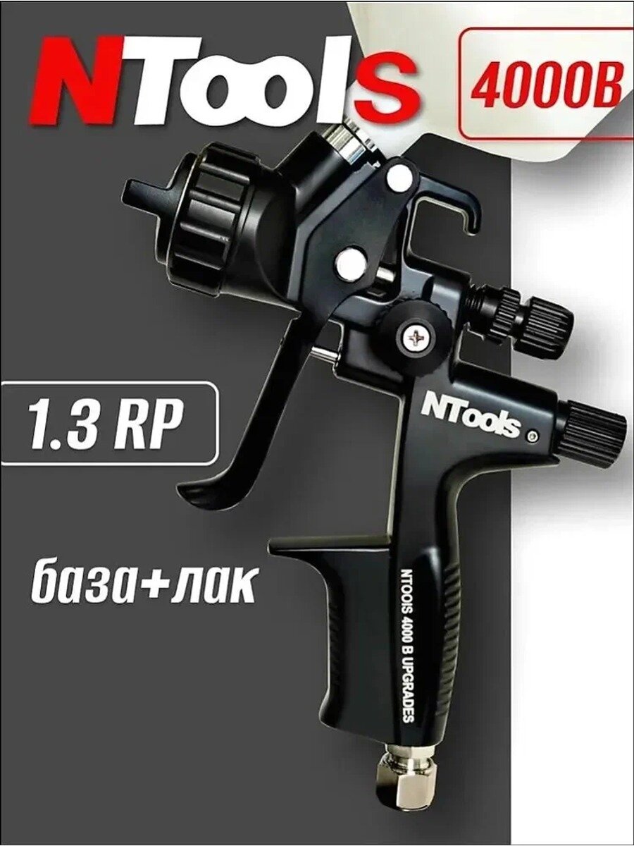 Краскопульт пневматический для компрессора для покраски авто Ntools 4000B 1.3 RP (LVLP)