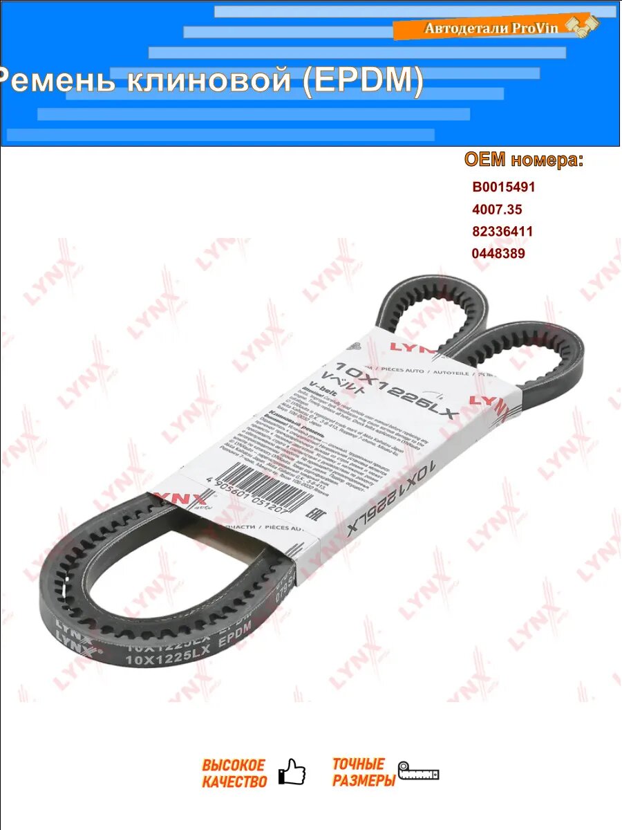 Ремень клиновой (EPDM) крайслер вояджер i