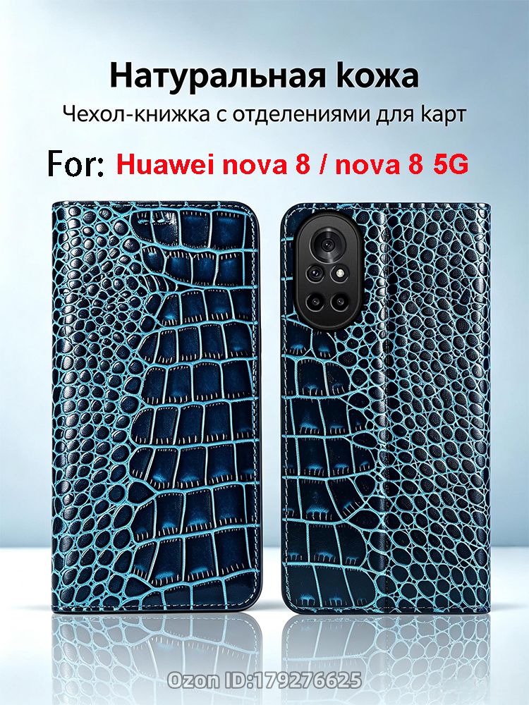 Чехол книжка из натуральной кожи для Huawei nova 8 / nova 8 5G, Чехол для телефона Huawei nova 8 / nova 8 5G, натуральная кожа + ТПУ, магнитная застежка, 2 отделения для карт, подставка