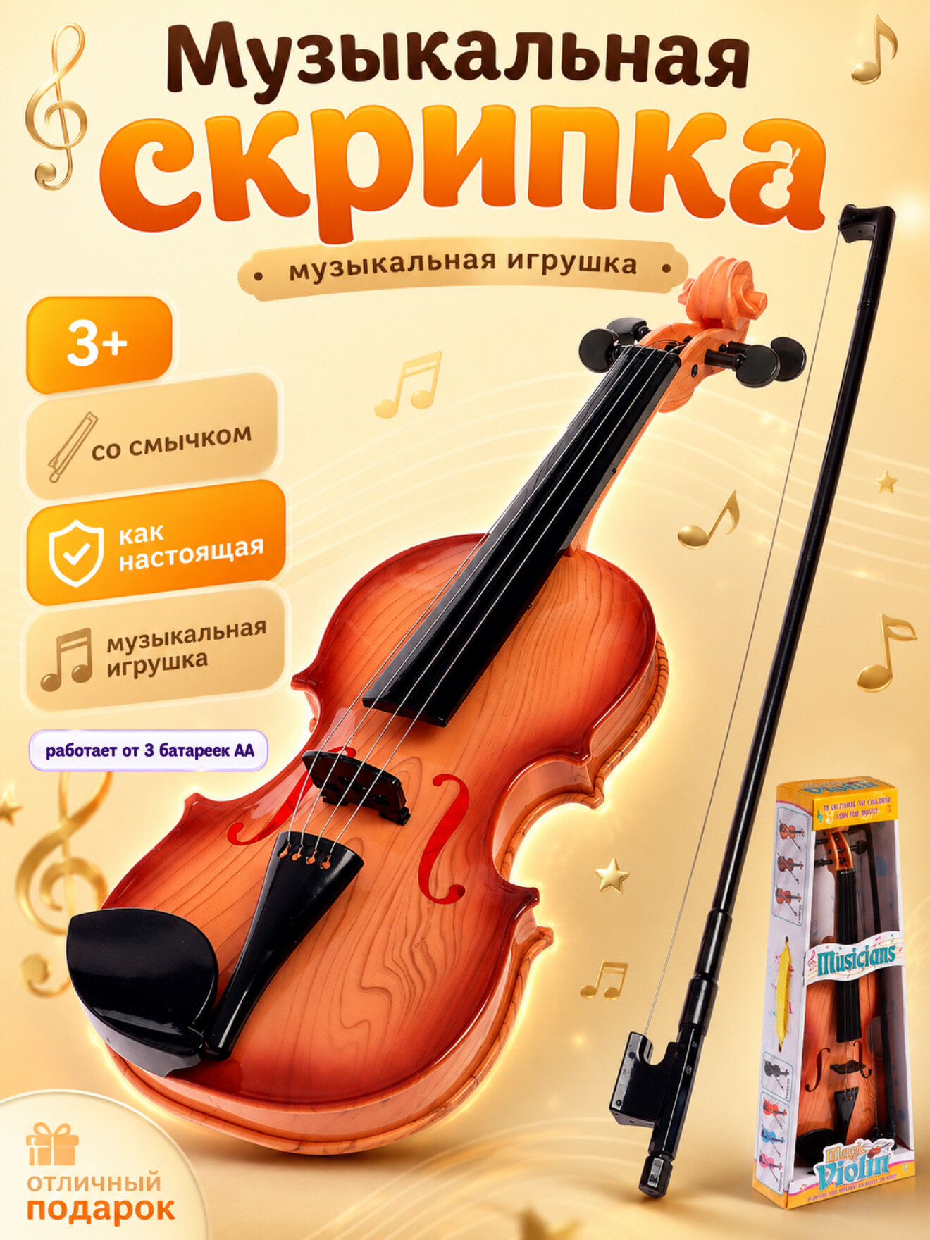 Игрушка музыкальная "Скрипка. Маэстро", звуковые эффекты, цвет светло-коричневый