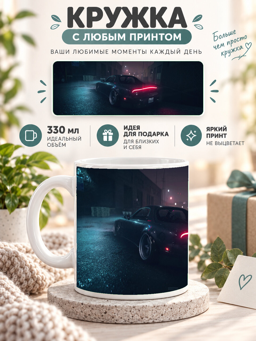 Кружка MoodRoom с принтом, 330 мл, керамика, глянцевая поверхность, белая с принтом Mazda Rx7 Need For Spee, MUG3309881