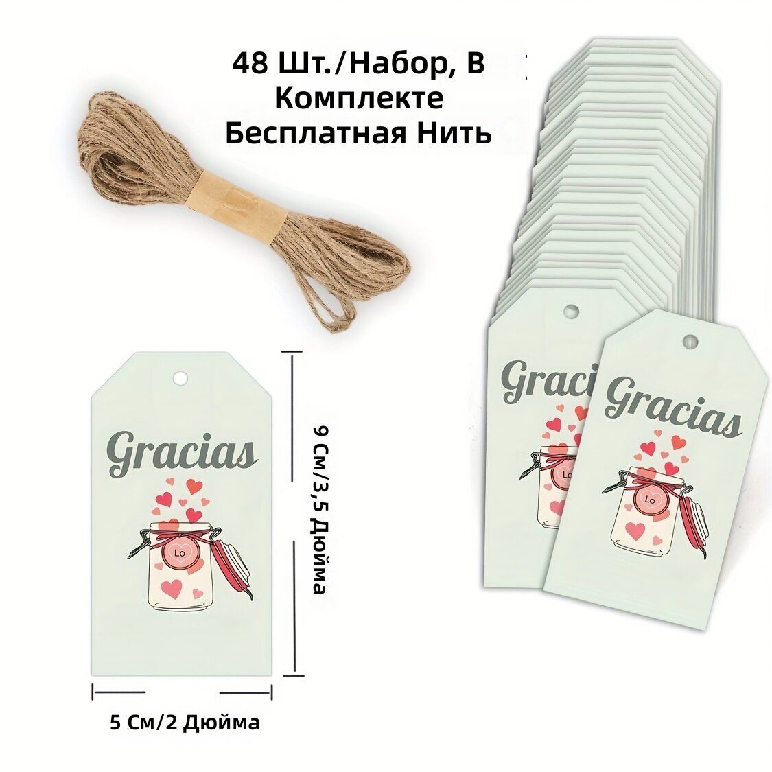 48 шт. благодарственных открыток на испанском языке «Gracias» с изображением сердца и баночки — элегантные бирки для свадебных подарков, праздников, делового благодарения, крёстин и упаковки