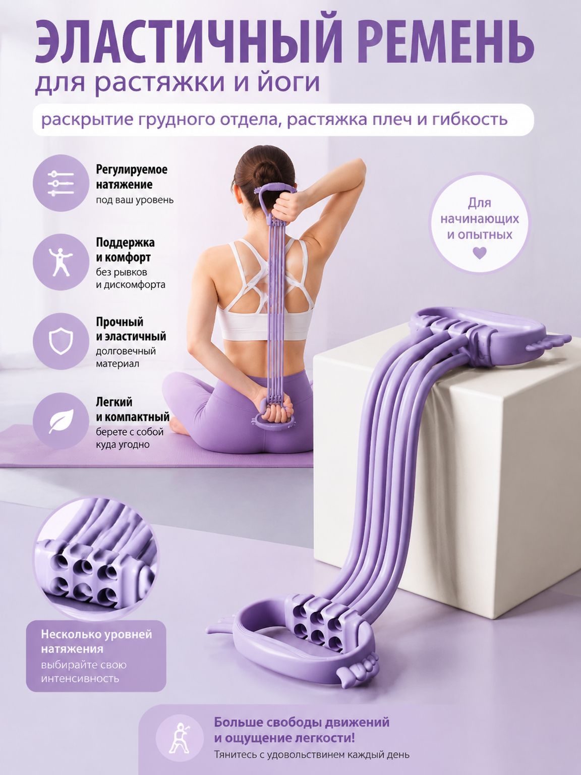Эластичный ремень для растяжки и йоги с регулируемым натяжением, для раскрытия грудного отдела, растяжки плеч и упражнений на гибкость.