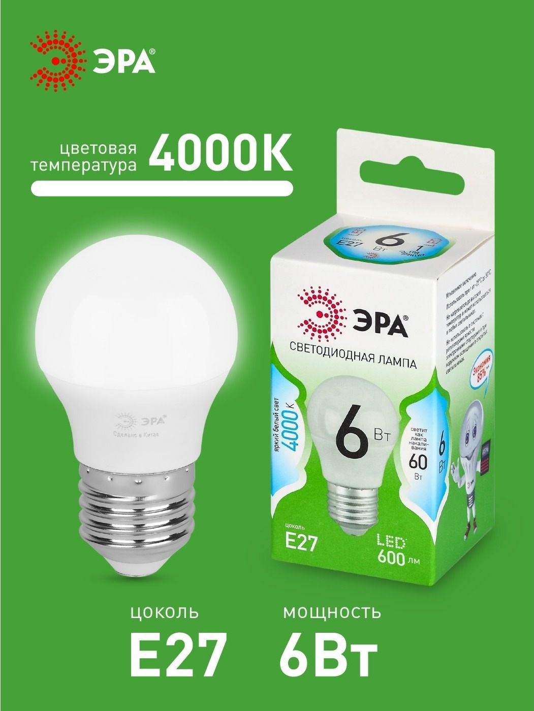 Лампочка светодиодная ЭРА GREEN LINE LED E27 6 Вт P45 шар 4000К нейтральный белый свет 1 штука