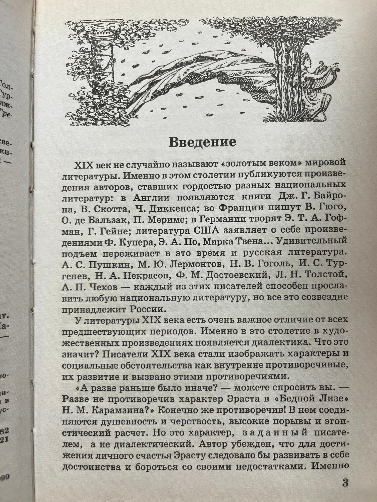 Литература 9 класс — фото 1