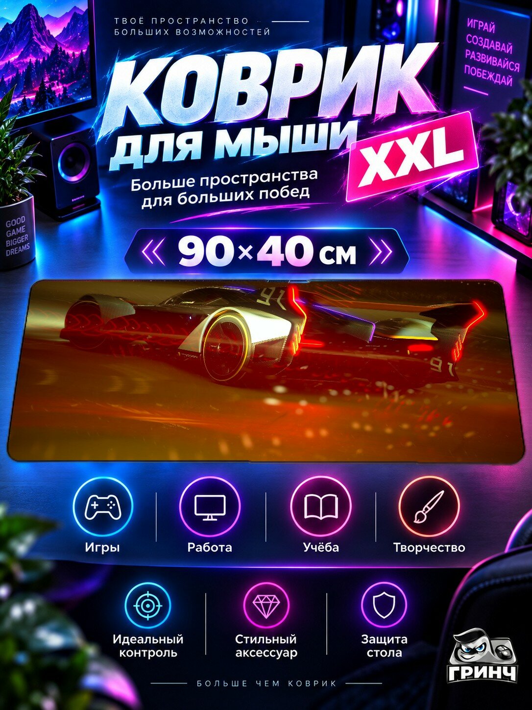 Игровой коврик для мыши 90х40 см — Gran Turismo / Гран Туризмо — Gran Turismo Sport