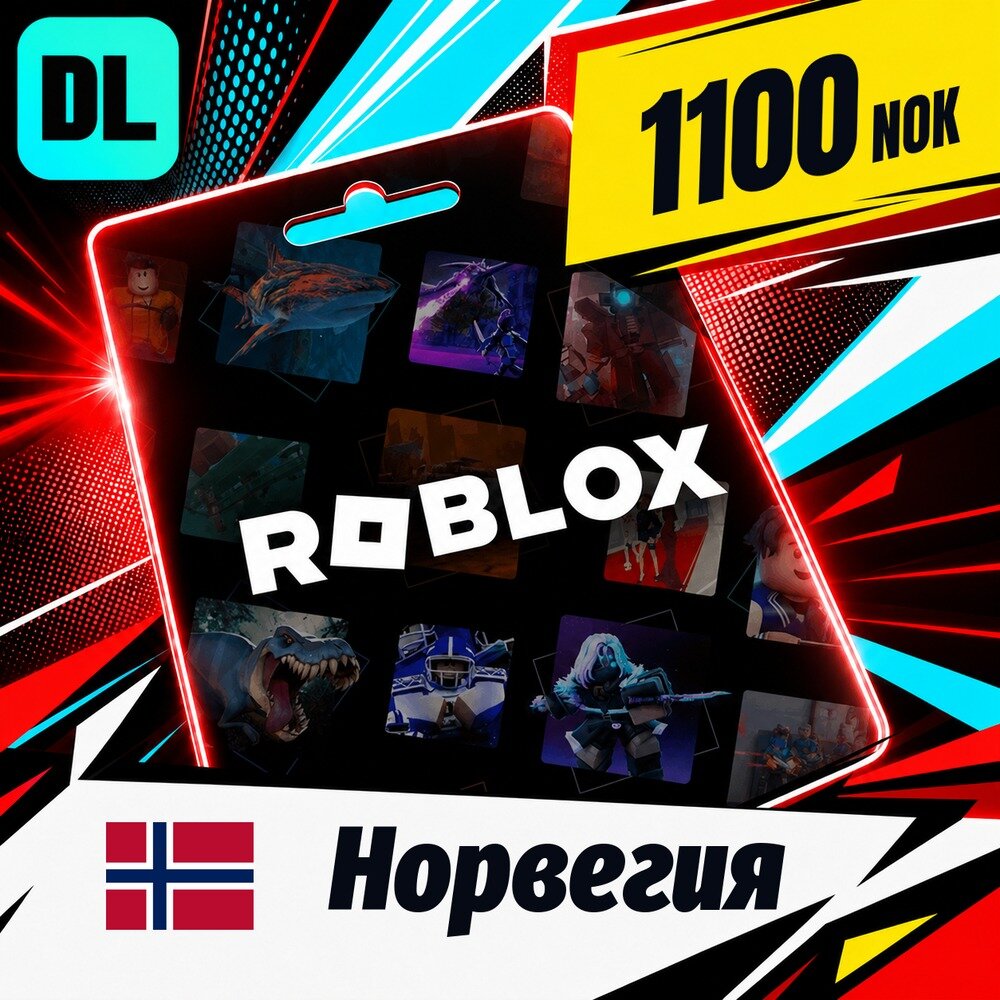 Roblox Норвегия · NOK 1100 — игровая валюта, цифровой код пополнения, моментальная доставка