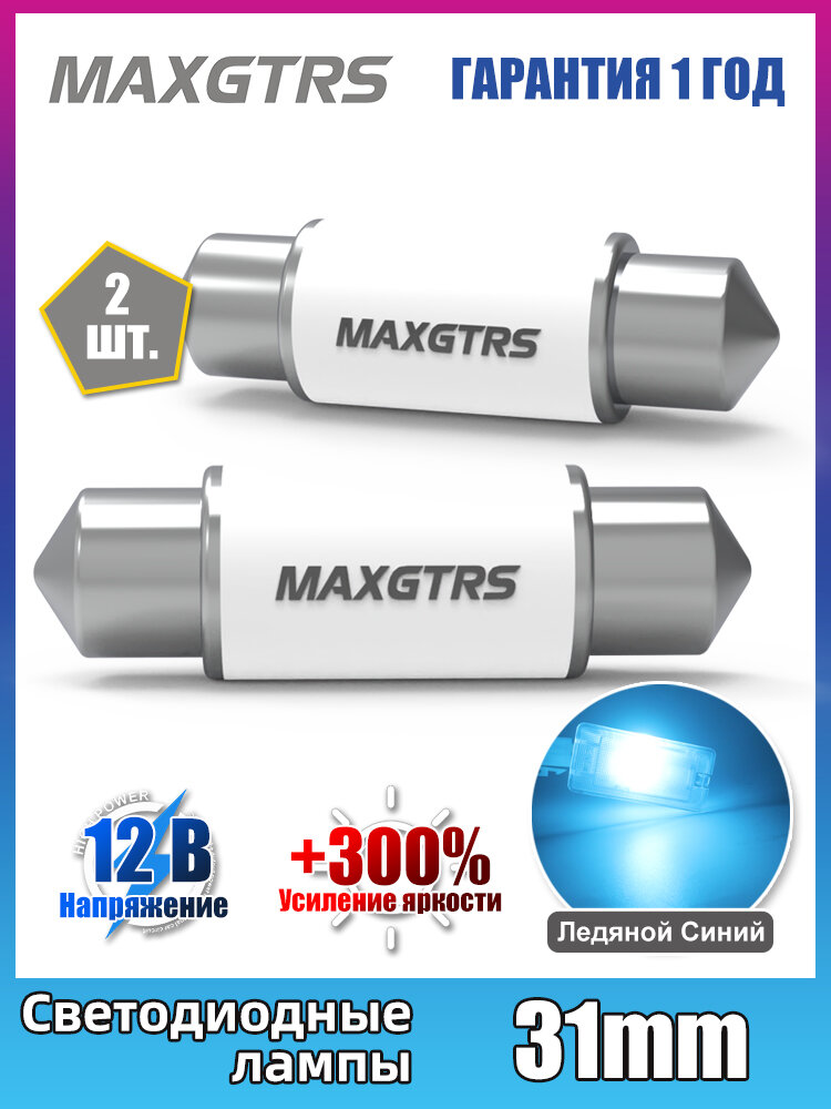 2 шт MAXGTRS фестон C5W 31mm, 5730 SMD, LED лампа салона, подсветка номерного знака, 12 В