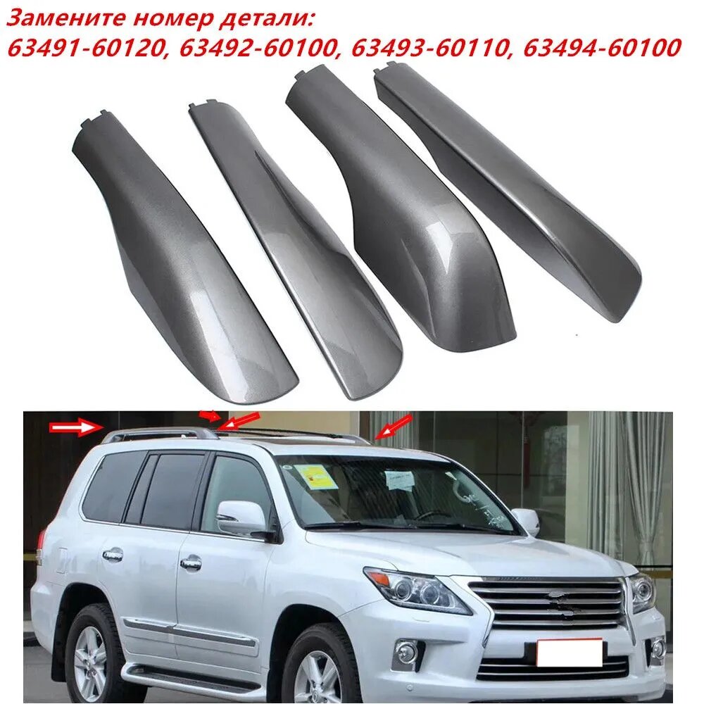 4 заглушки рейлингов крыши для Lexus LX570 2008-2015