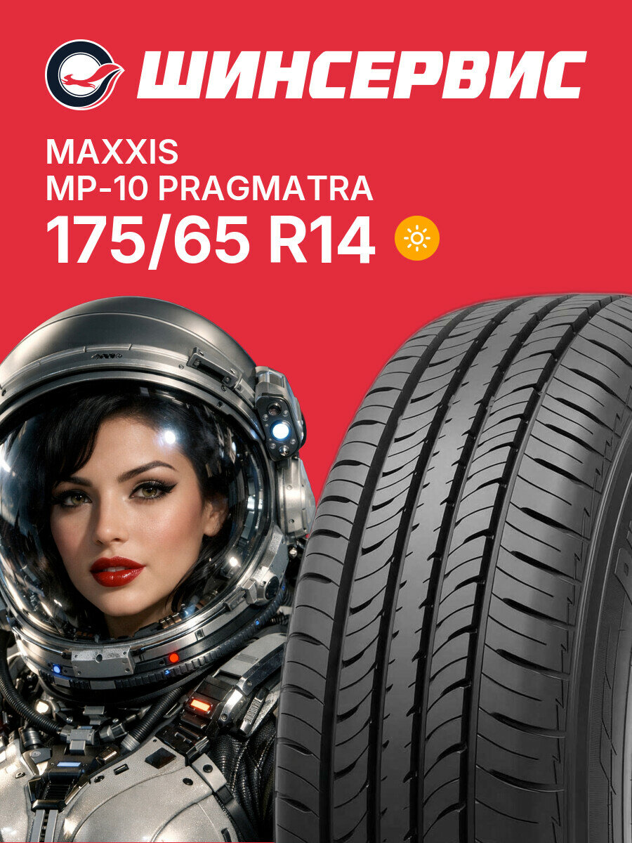 Летняя шина Maxxis MP-10 PRAGMATRA 175/65 R14 82 H, летняя автомобильная резина