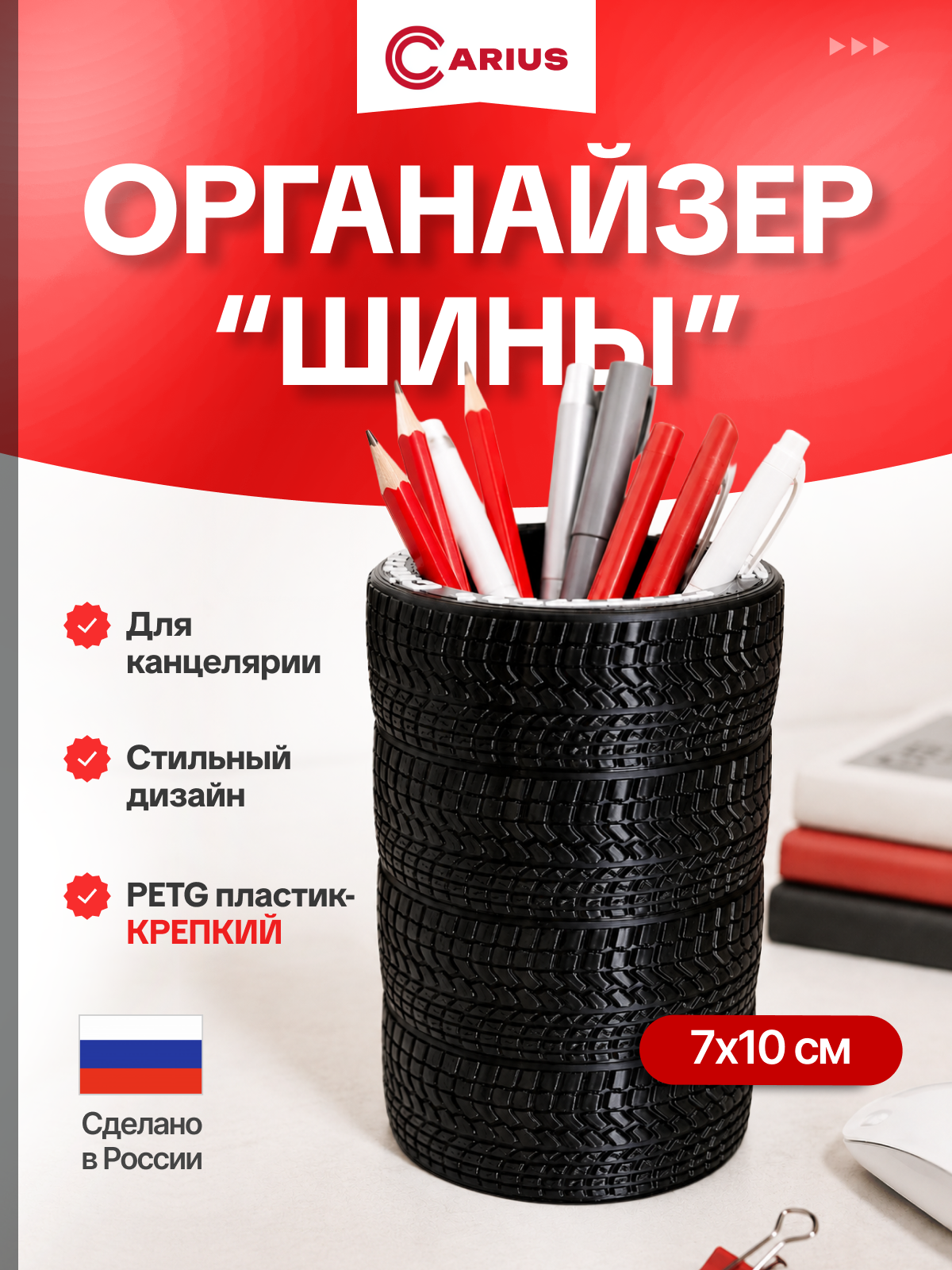 Карандашница, подставка‑органайзер (стакан) для канцелярии из 4 чёрных колёс, CARIUS