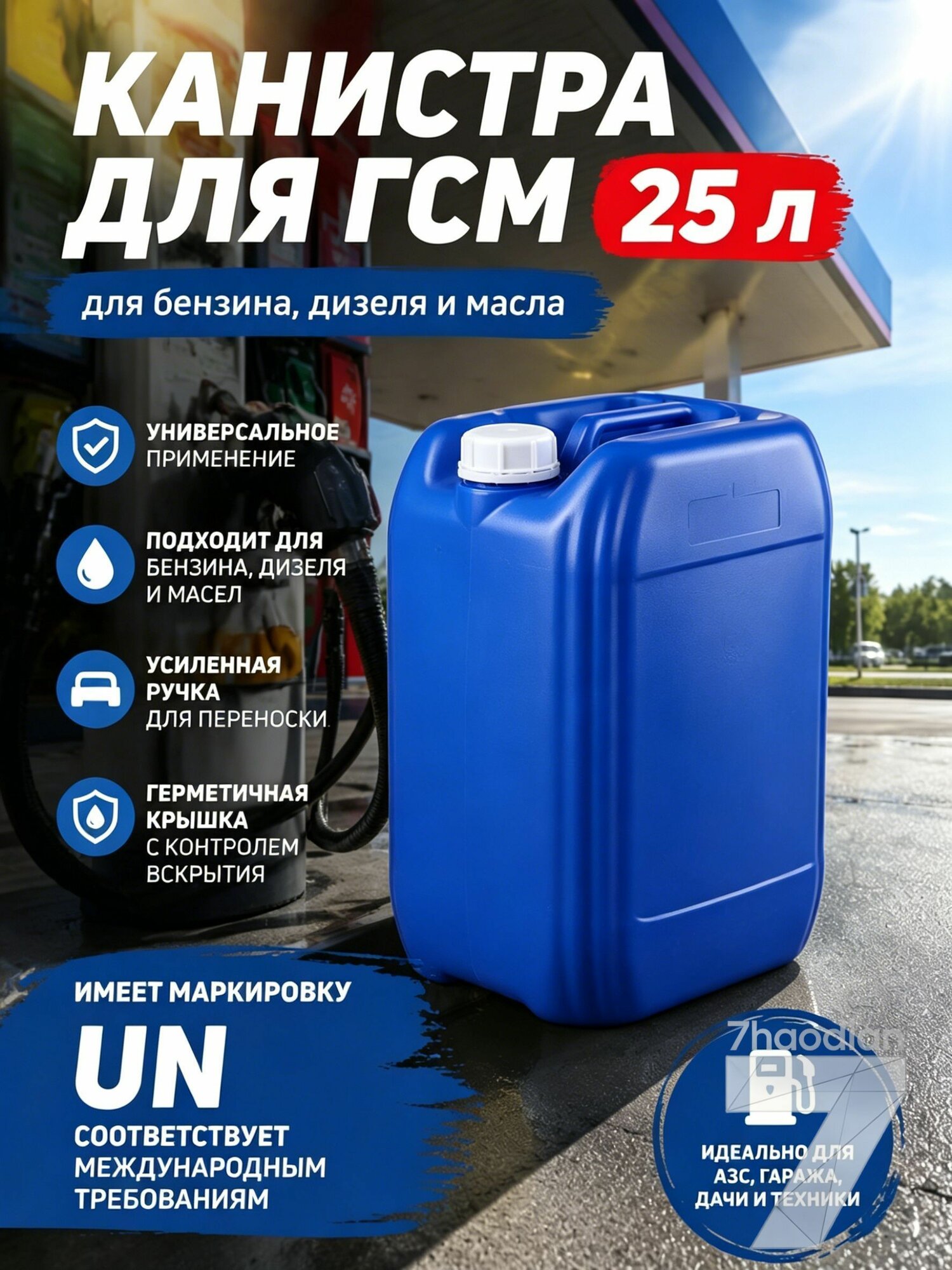 Канистра для ГСМ, 25.11 л