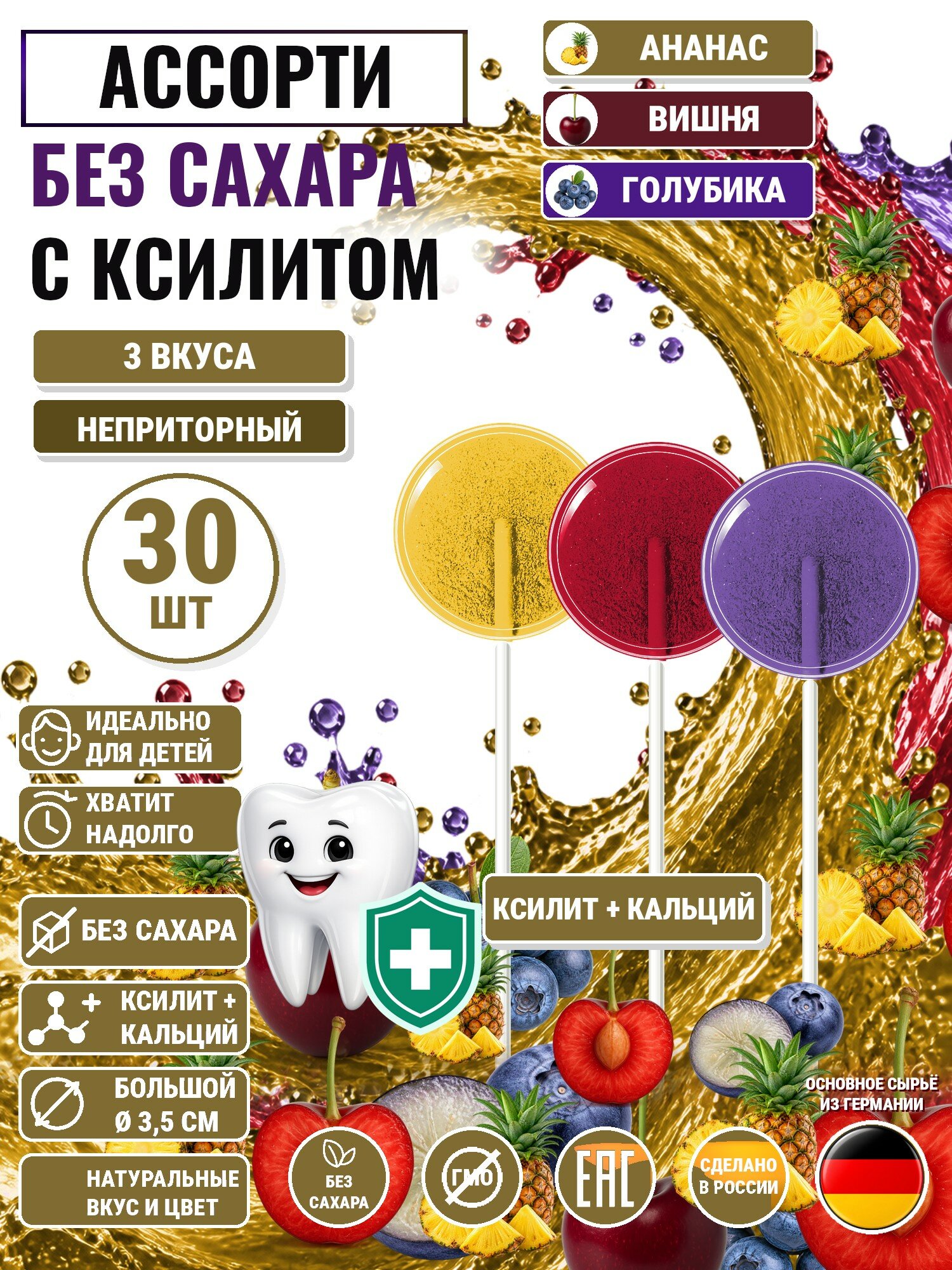 Леденцы на палочке с ксилитом без сахара Есин 30шт: вишня 10шт, голубика 10шт, ананас 10шт