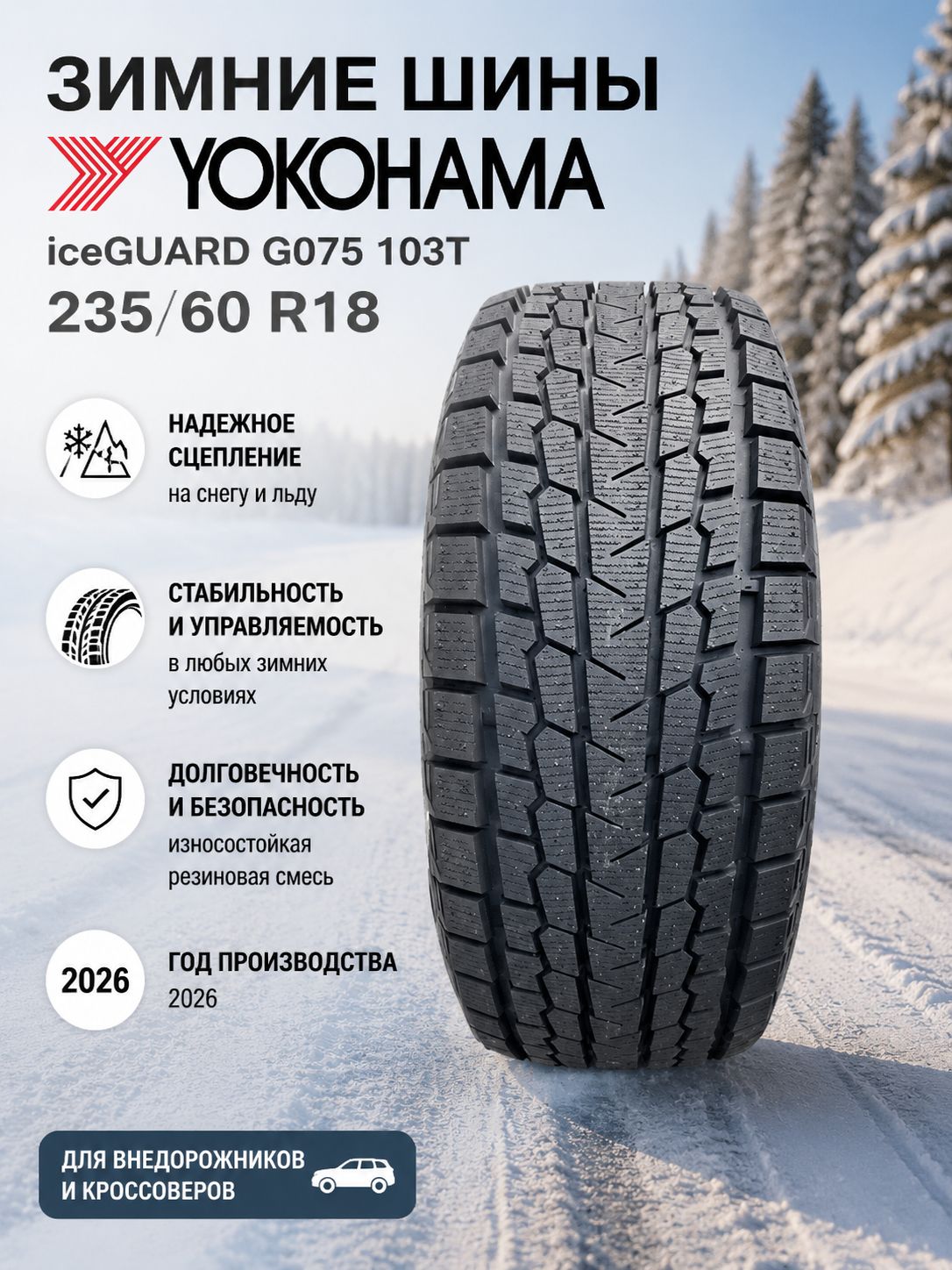 MICHELIN iceGUARD G075 235/60 R18 103T зимняя резина нешипованная