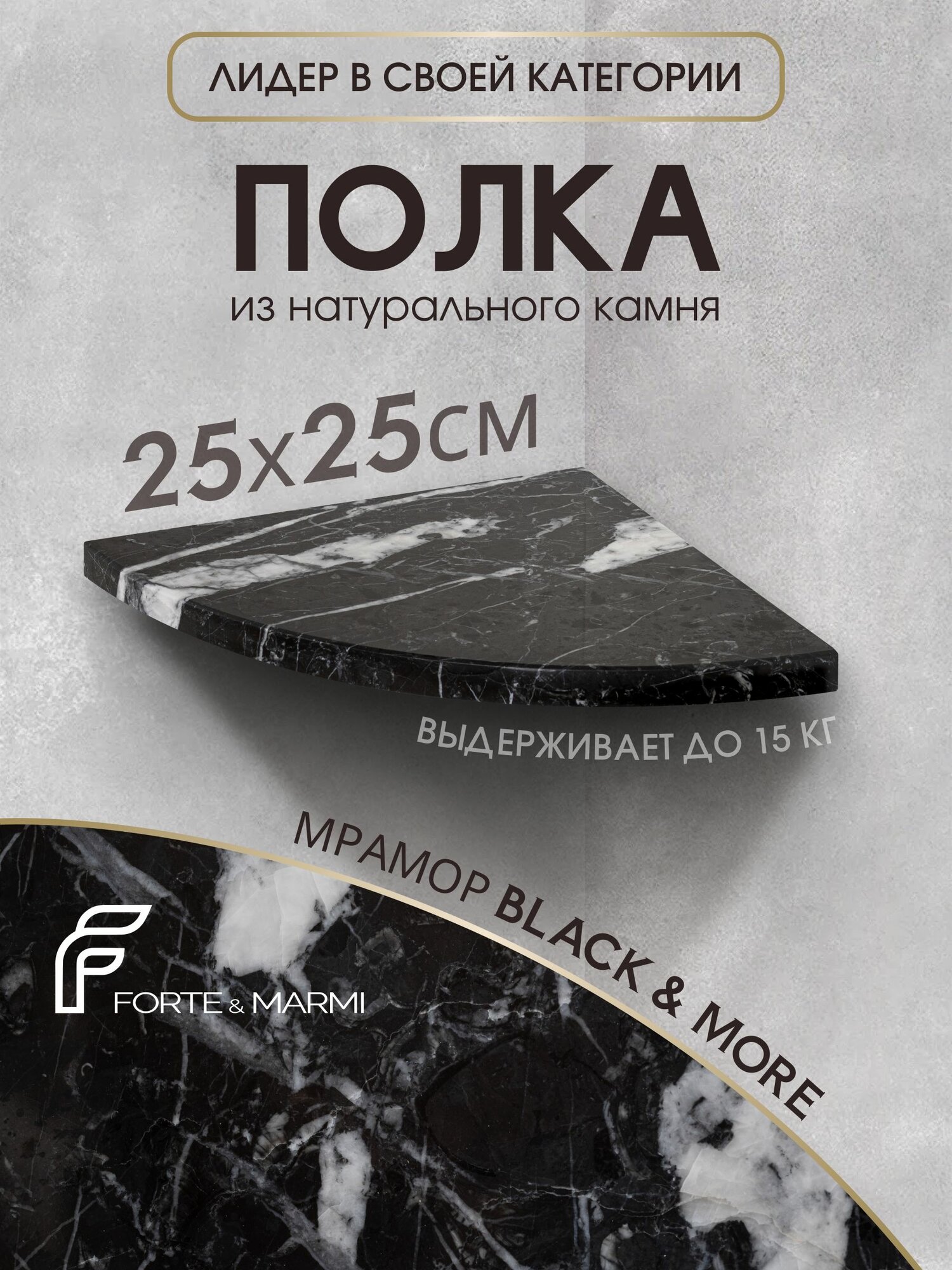 Угловая полка из камня для ванной настенная 25х25 см Black&More