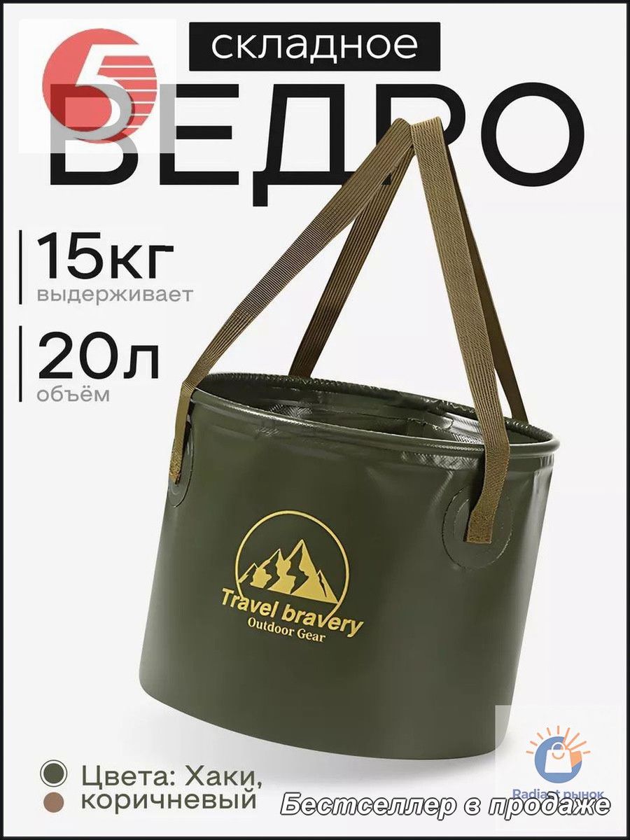 Ведро складное пвх 20 л, Артикул: 5402969297, Материал: Ткань