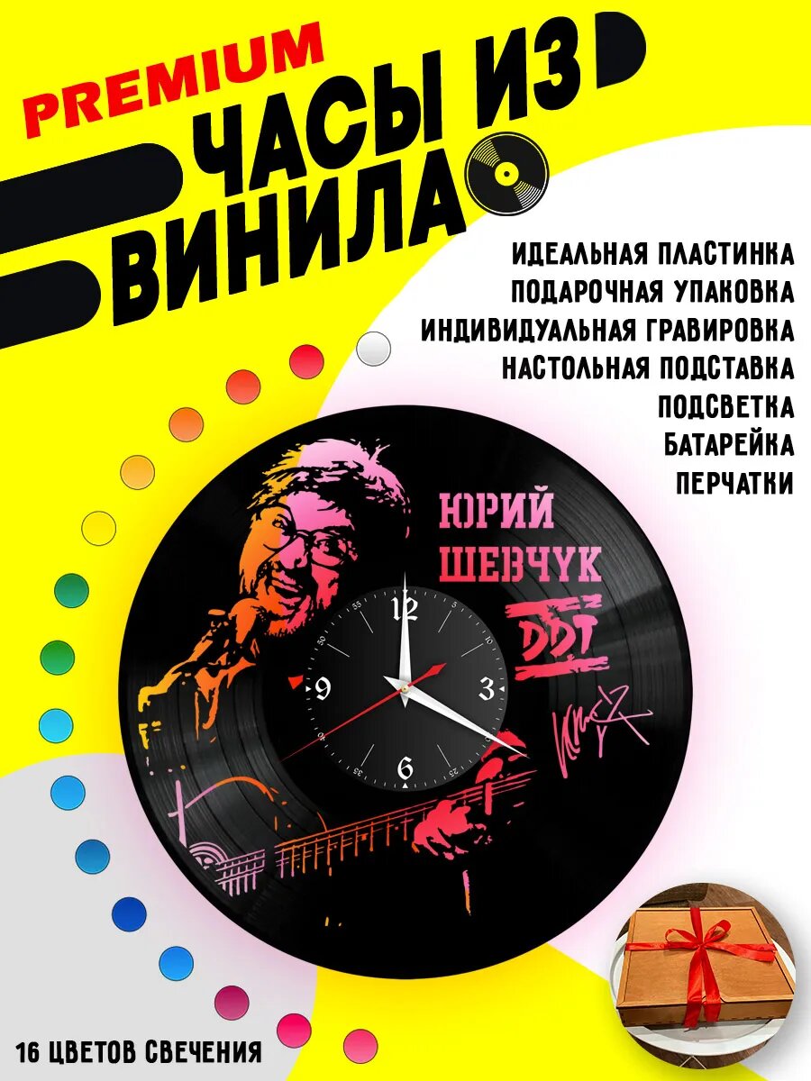 Часы с подсветкой ДДТ / DDT / Юрий Шевчук