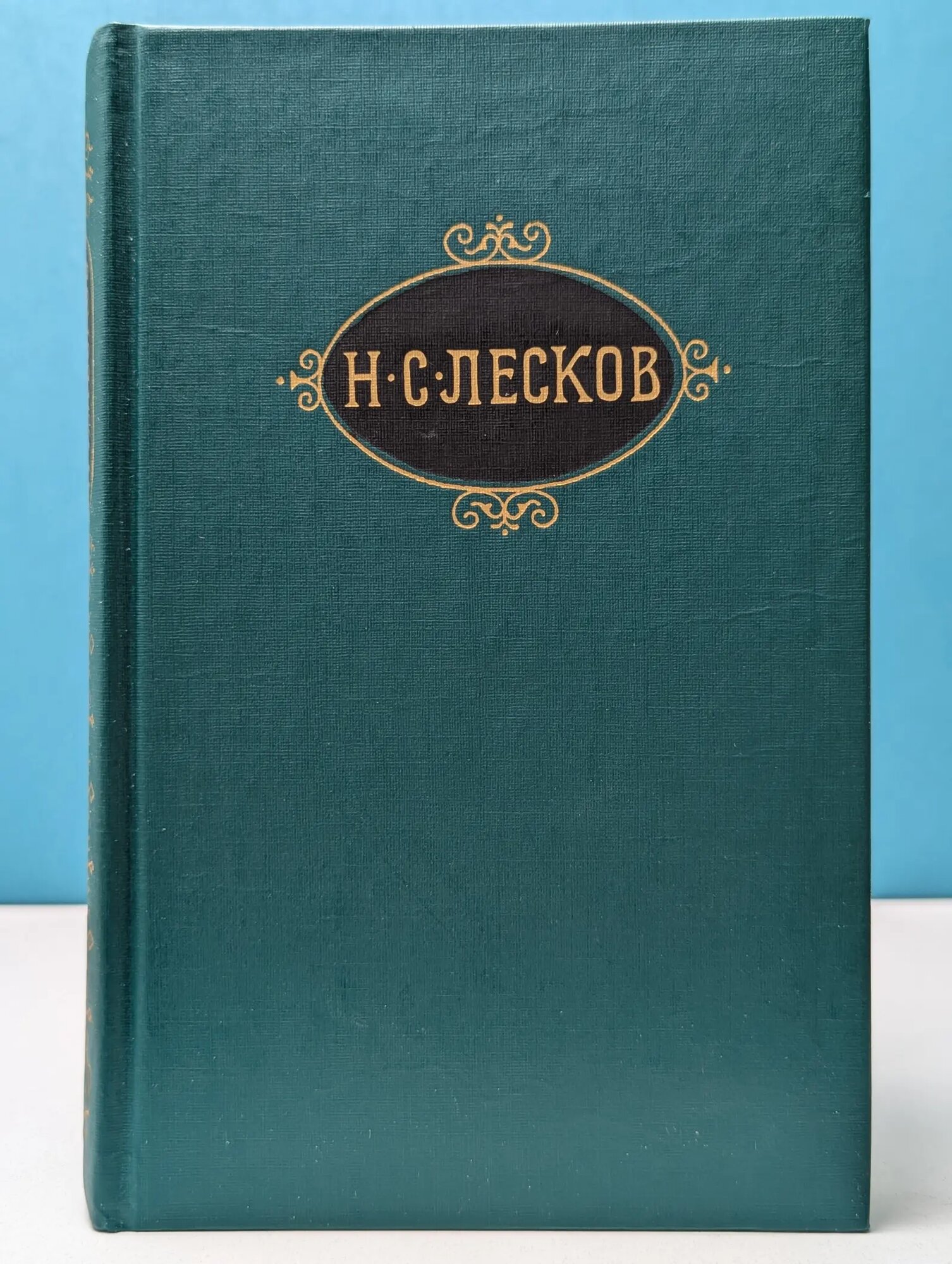 Библиотека Огонек. Николай Лесков. Собрание сочинений в 12 томах. Том 9 Лесков Николай Семенович 1989