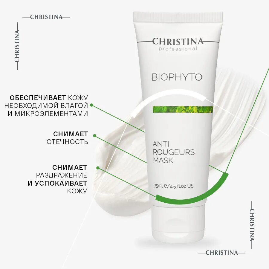 Christina Bio Phyto Anti Rougeurs mask Противокуперозная маска, маска для лица, 75 мл