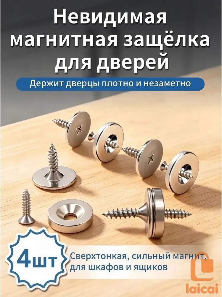 Магнитный фиксатор для мебели, набор для шкафа, мебельная фурнитура 4 пар.