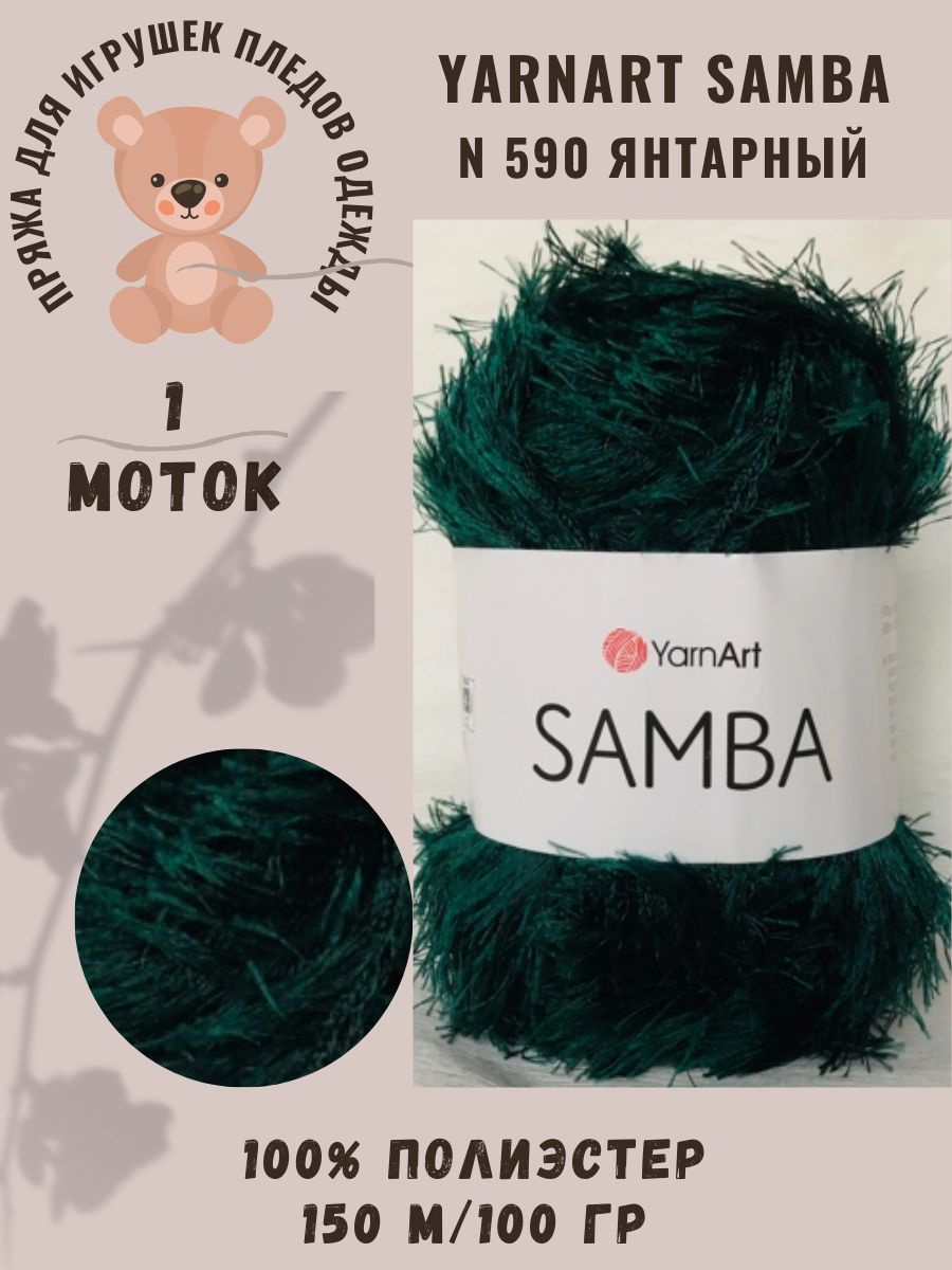 Пряжа Травка YarnArt Samba/Ярнарт Самба, темно-зеленый N 590, 100 гр/150 м, 100% Полиэстер, пряжа травка