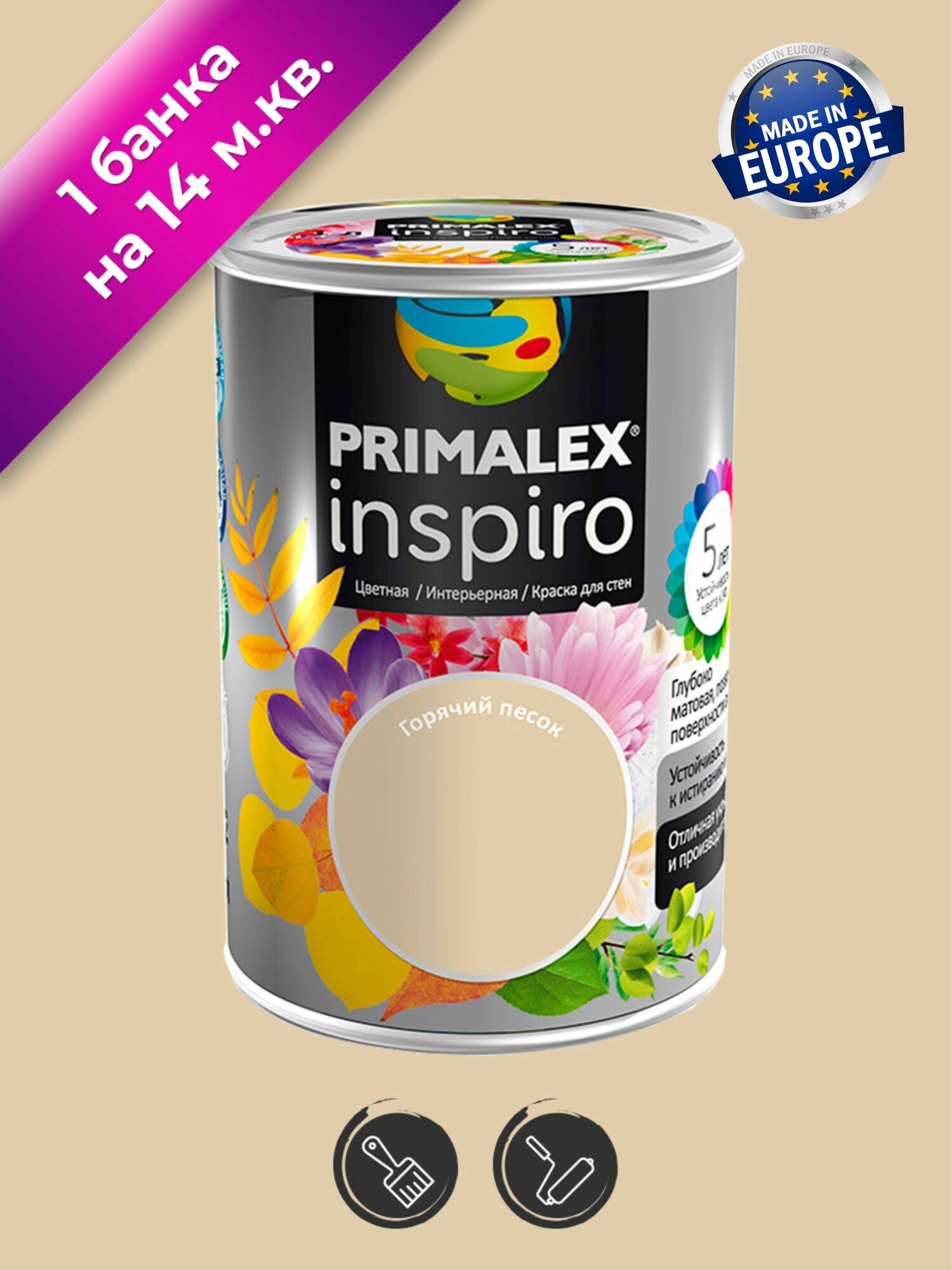 Краска для стен Primalex Inspiro Горячий песок 1 л