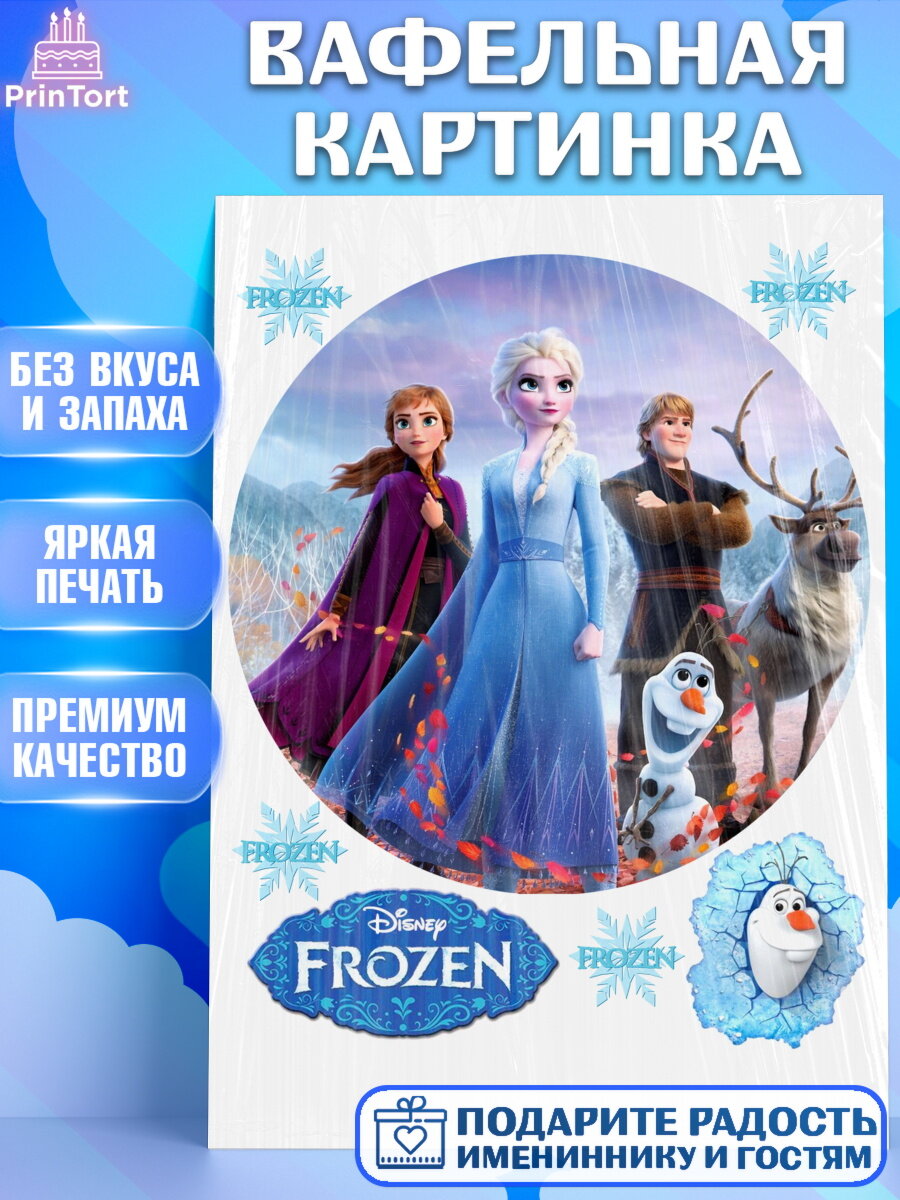 Вафельная картинка для торта Холодное сердце. Украшения для торта девочке на День Рождения. Декор для выпечки PrinTort