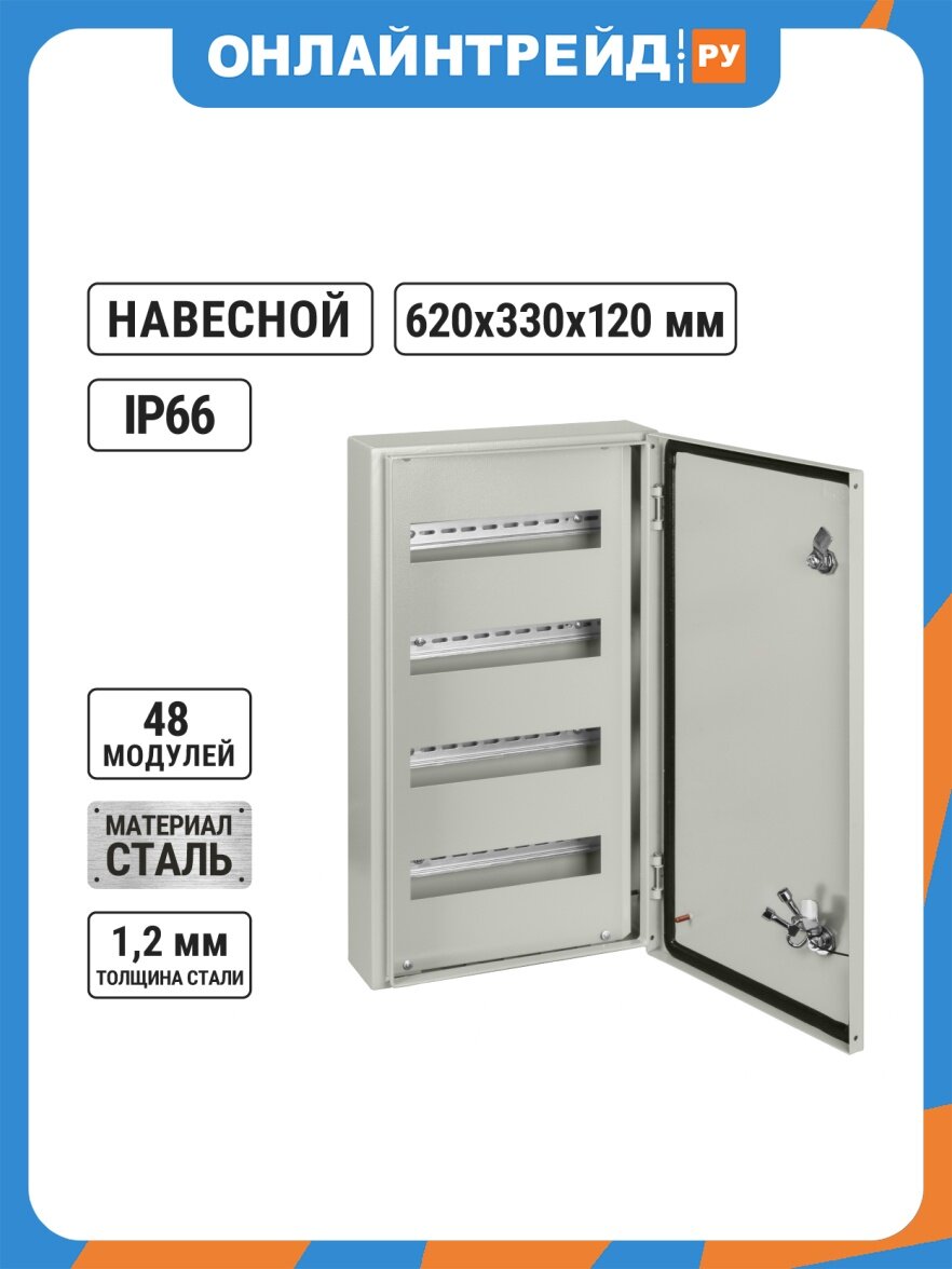 Корпус металлический Tdm Electric ЩРН-48 IP66 (620х330х120), SQ0905-0073