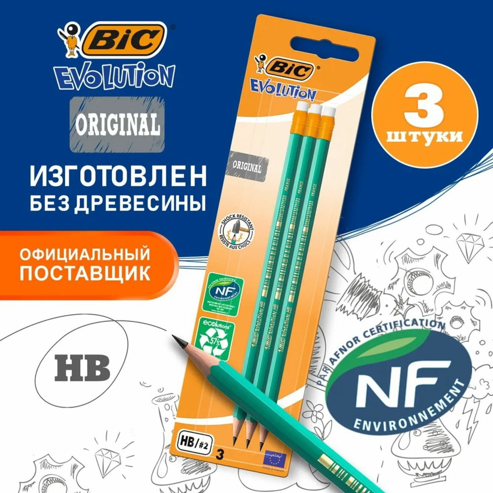 Набор карандашей чернографитных 3 штуки "Evolution", НВ, пластиковый, с ластиком, 2 шт.